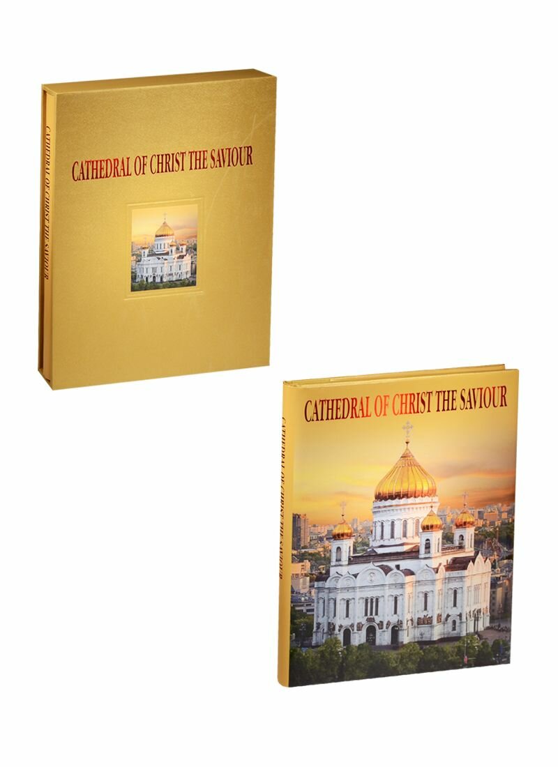Cathedral of Christ the Saviour Храм Христа Спасителя. Альбом на английском языке
