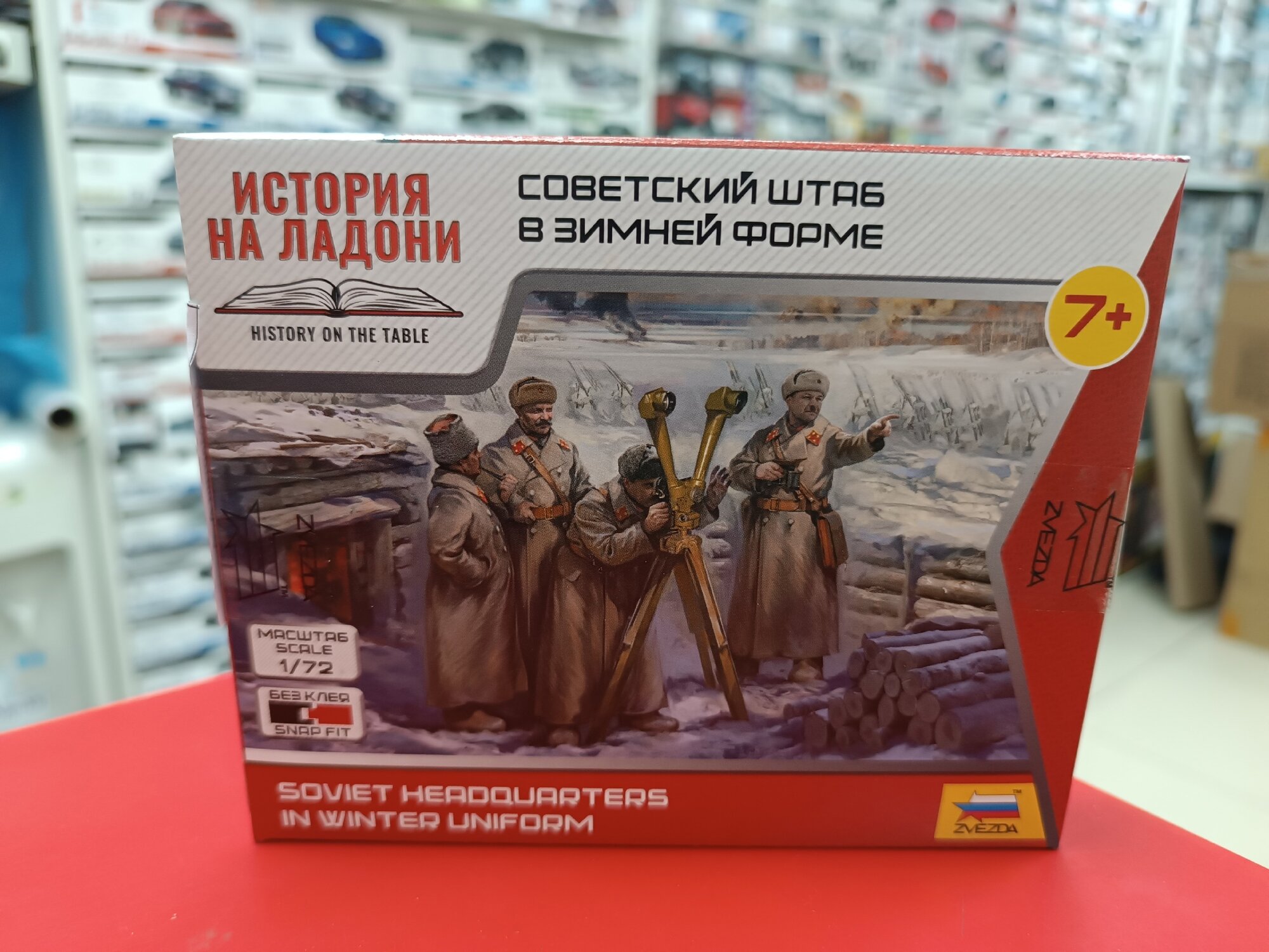 Сборная модель 1:72 Звезда 6231 Советский штаб в зимней форме Сборка без клея