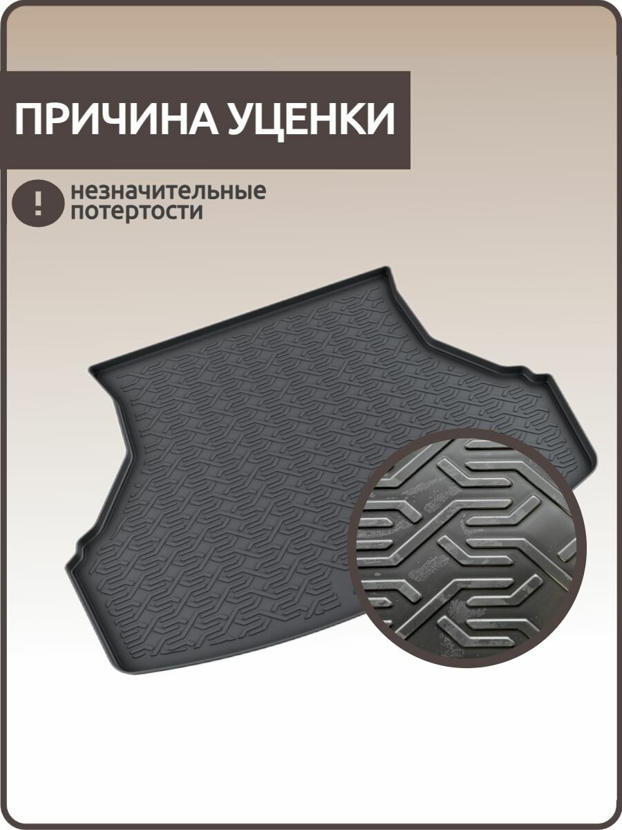 Коврик в багажник 3D резиновый LADA Granta Sedan 2011-н.в (полиуретан) / Коврики автомобильные Лада Гранта Седан/ВАЗ 2190. Товар уцененный