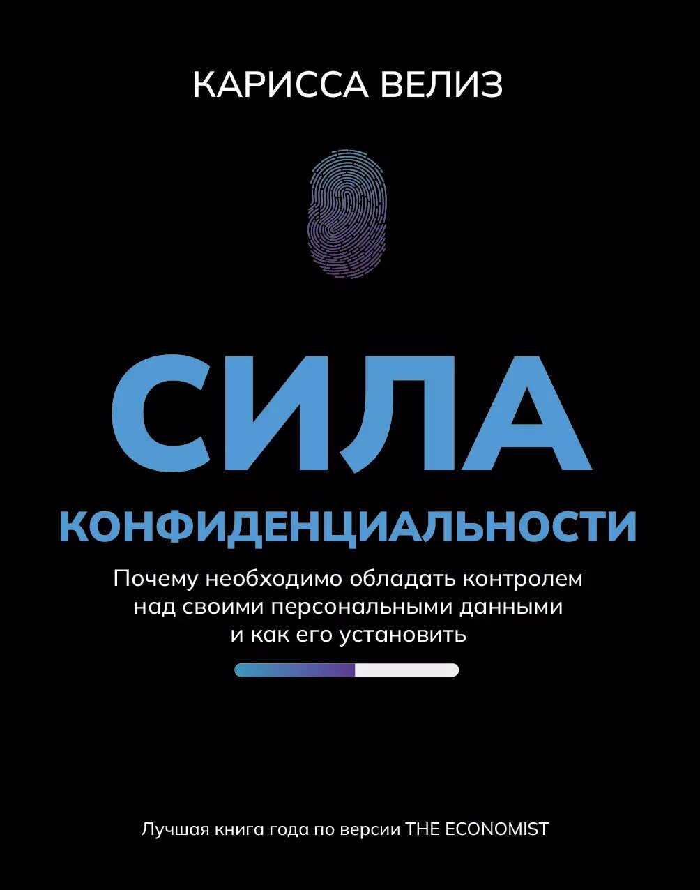 Сила конфиденциальности: почему необходимо обладать контролем над своими персональными данными и как его установить