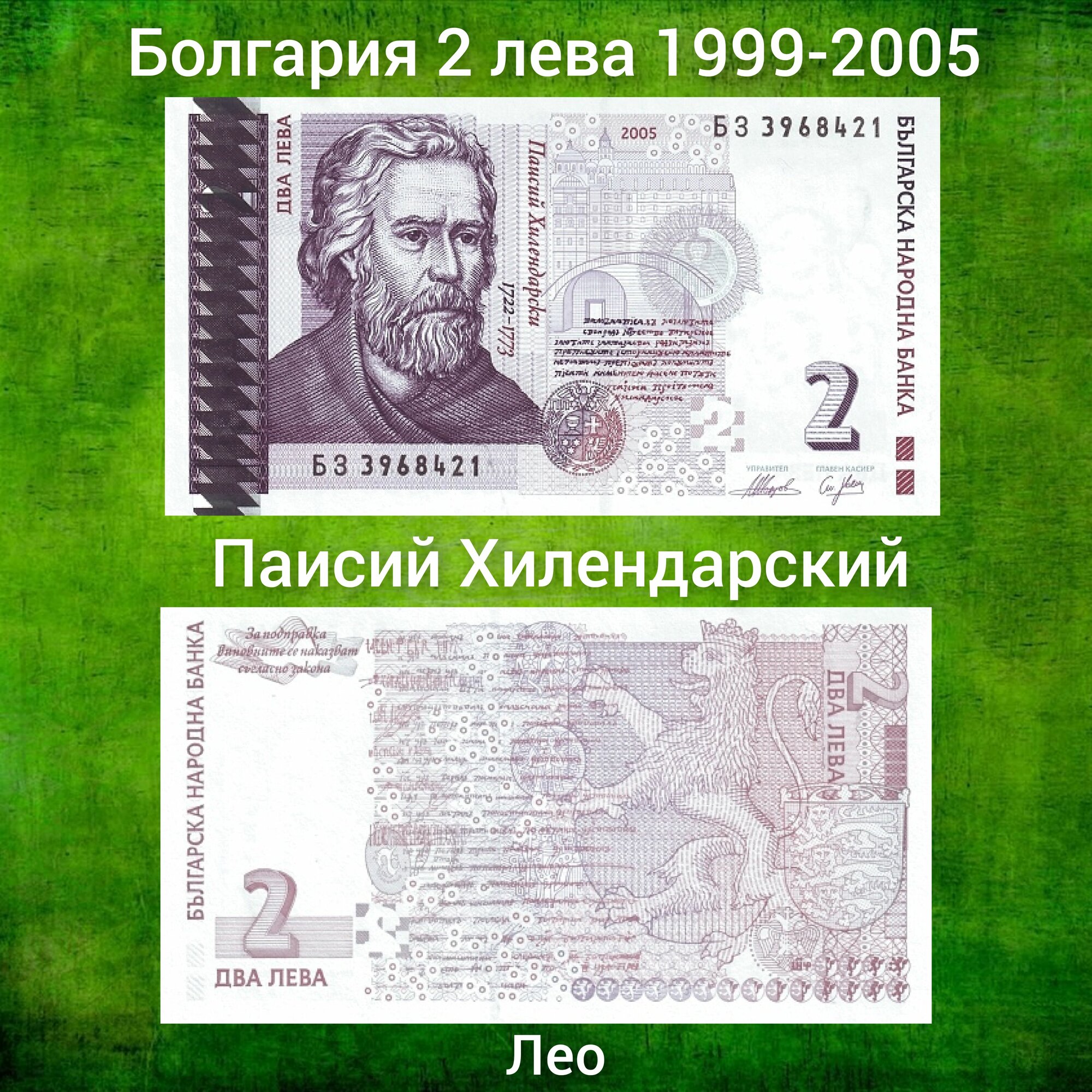 Болгария 2 лева 1999-2005 Паисий Хилендарский UNC