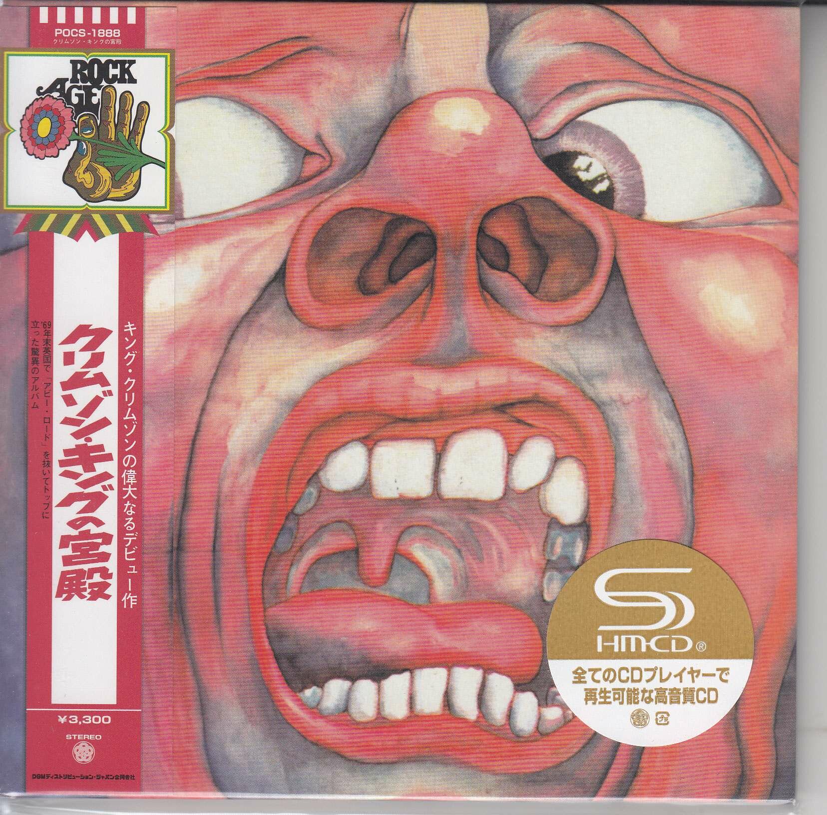 Диск King Crimson - In The Court Of The Crimson King (An Observation By King Crimson) (1 CD)