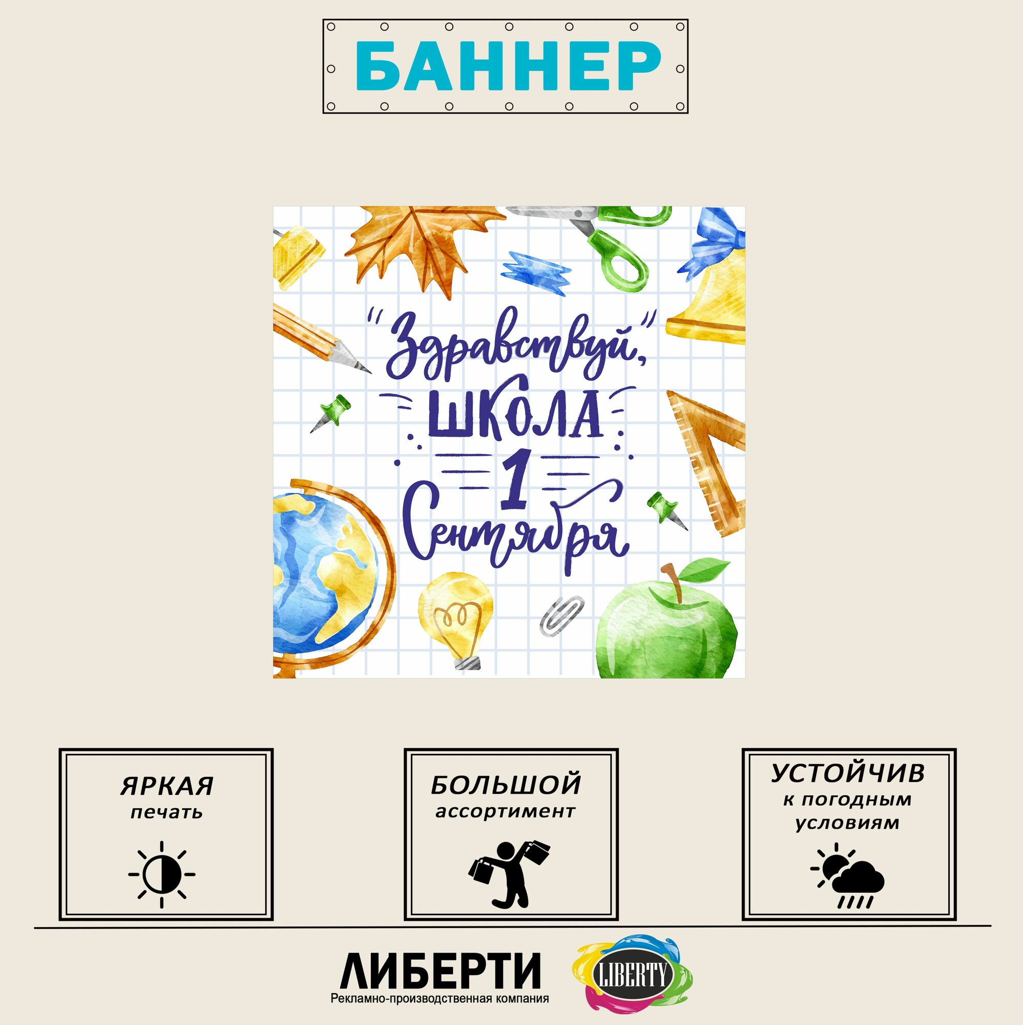 Баннер фотозона здравствуй школа ! 1 сентября 2х2 м без люверсов