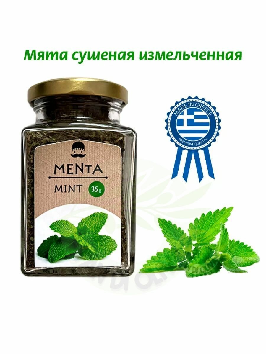 Мята сушеная для чая (Mint), трава, приправа измельченная, Греция, 35 г