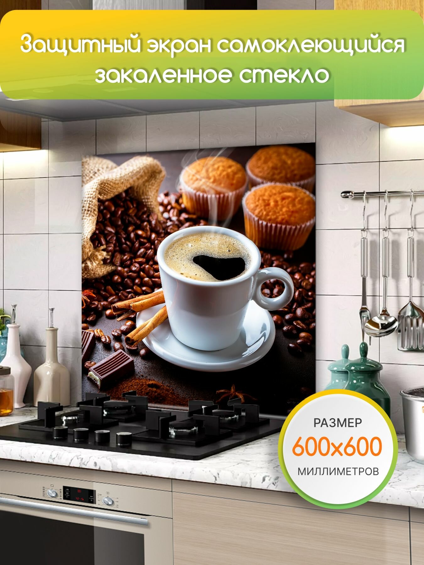 Защитный экран от брызг на плиту 600х600х4мм. Стеновая панель для кухни из закаленного стекла. Фартук для кухни на стену