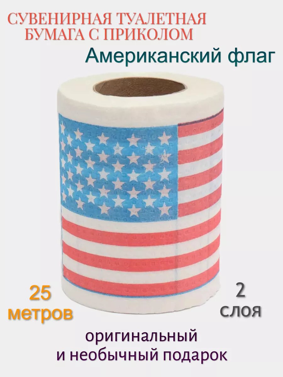 Подарочная туалетная бумага Филькина грамота "Американский флаг", бумага, 10.5×8.5×8.5 см