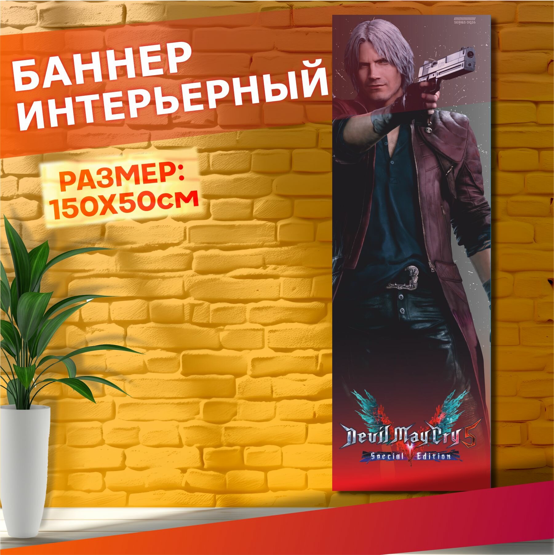 Постеры на стену баннер Devil May Cry 5 Данте