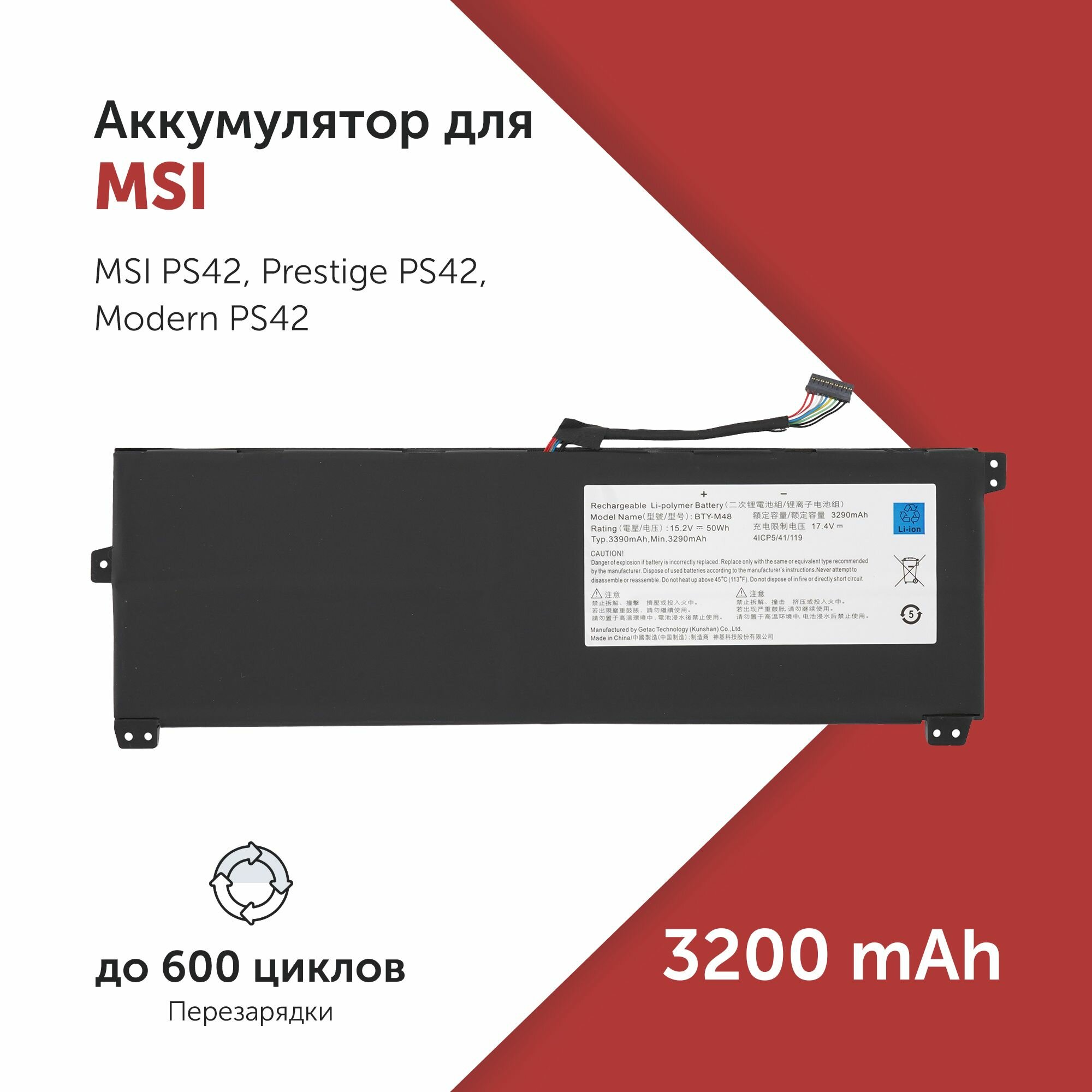 Аккумулятор BTY-M48 для ноутбука MSI PS42 / Prestige PS42 / Modern PS42