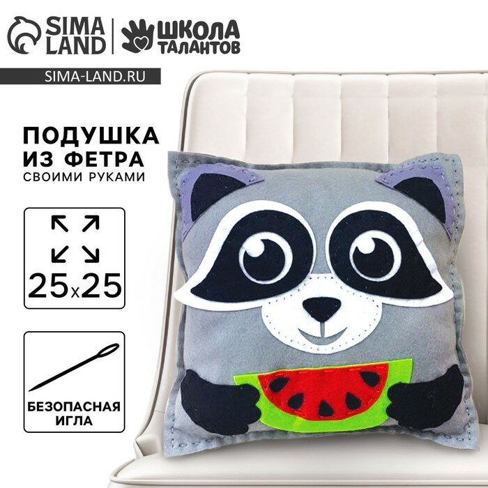 Подушка из фетра, набор для шитья Енот, 25×25 см
