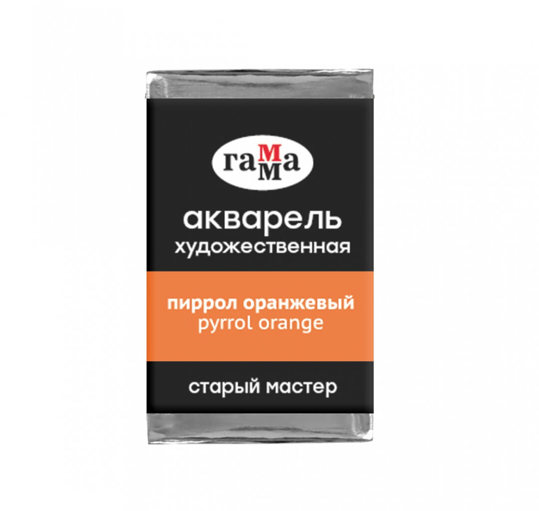 Гамма Акварель художественная Гамма "Старый мастер", пиррол оранжевый, 2,6мл, кювета
