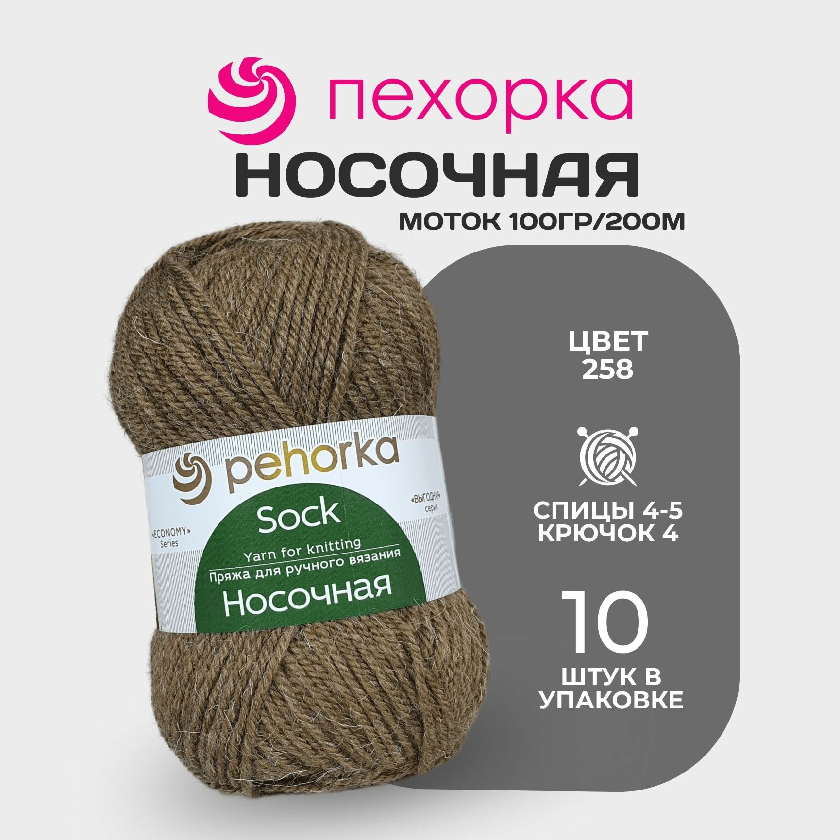 Пряжа Носочная пехорка 258 беж, 100гр-200м, 50%шерсть- 50%акрил,10 мотков