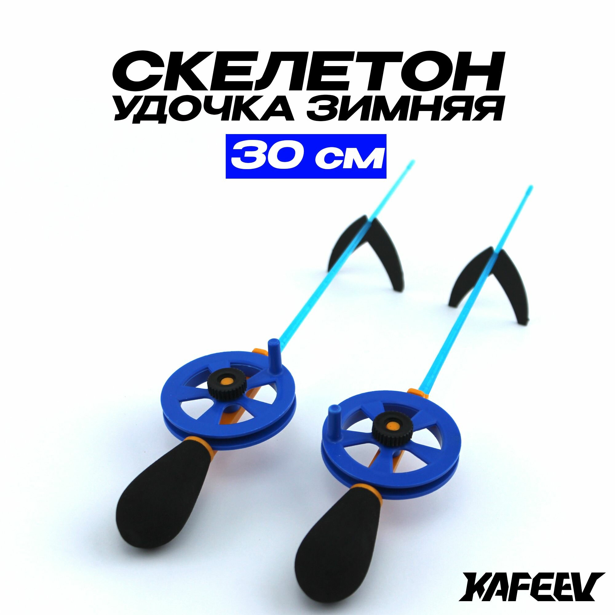 Зимняя удочка West Man 30 см, с катушкой 55 мм, штекерная, мягкий кивок, удилище карбон Комплект 2 ед