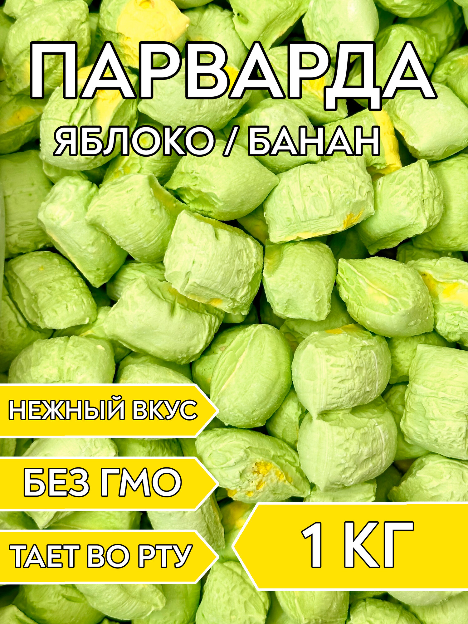 Парварда яблоко-банан, 1 кг