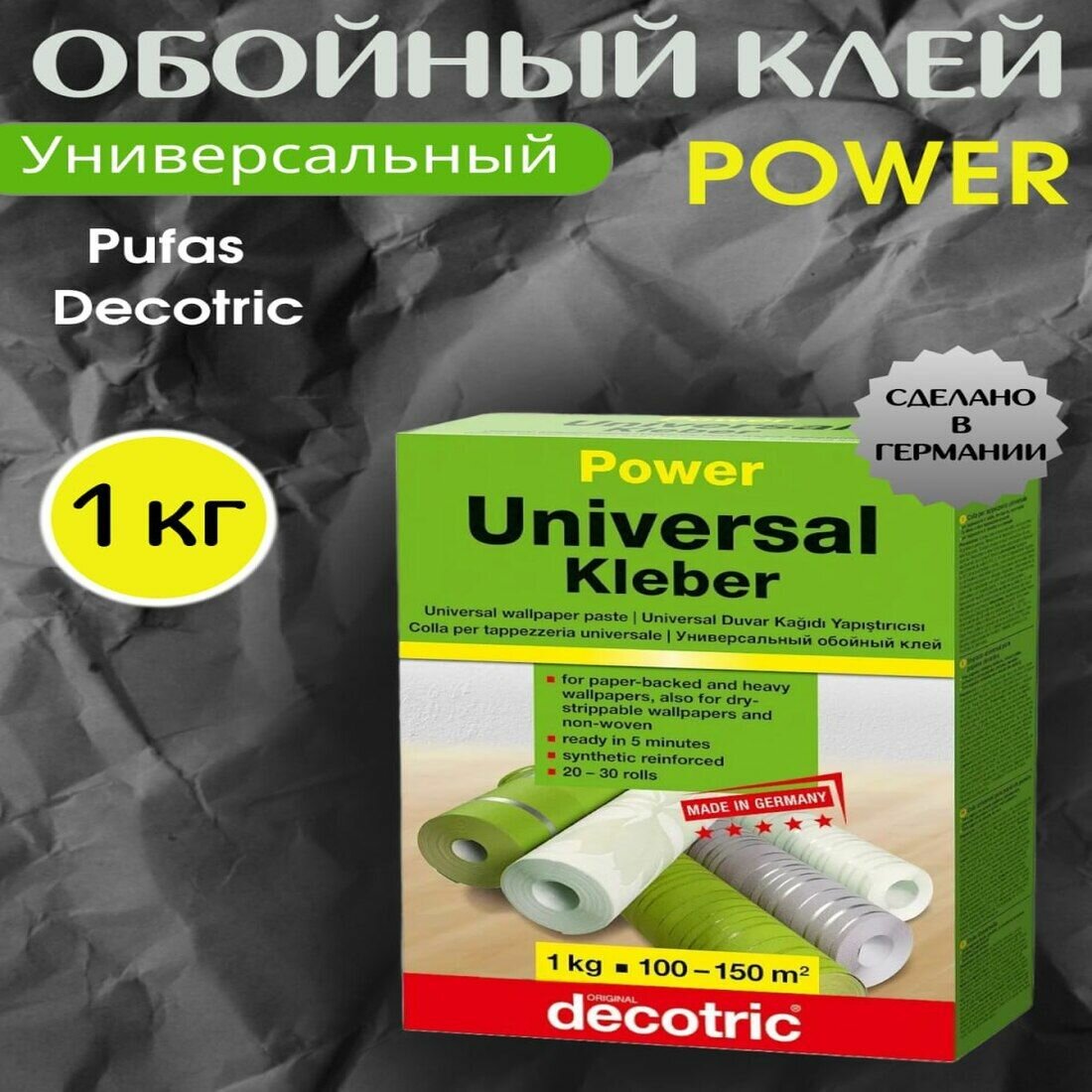 Универсальный обойный клей Pufas Decotric POWER
