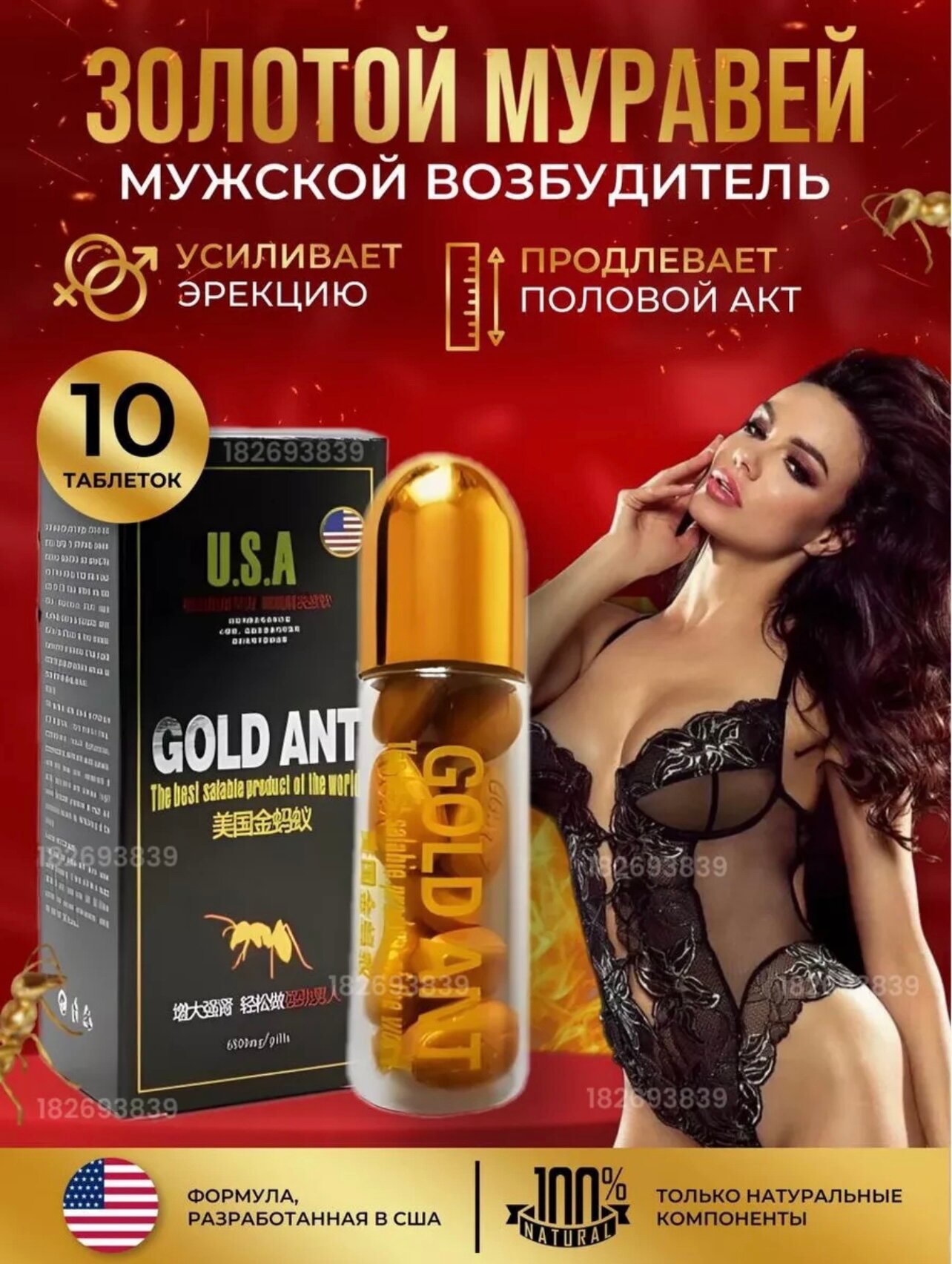 Мужской возбудитель DEISIFARM Gold Ant, для потенции, 10 таблеток