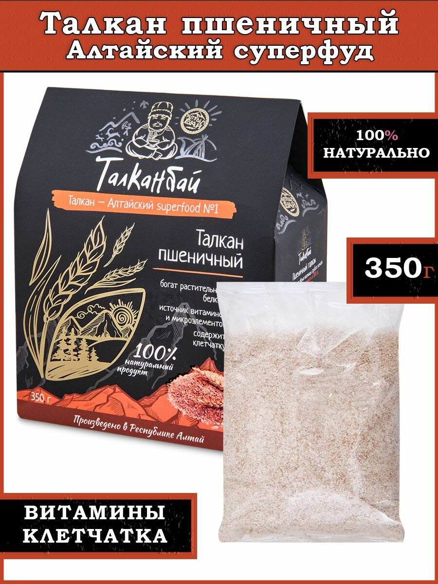Талкан пшеничный - Алтайский суперфуд 350 гр A2181931