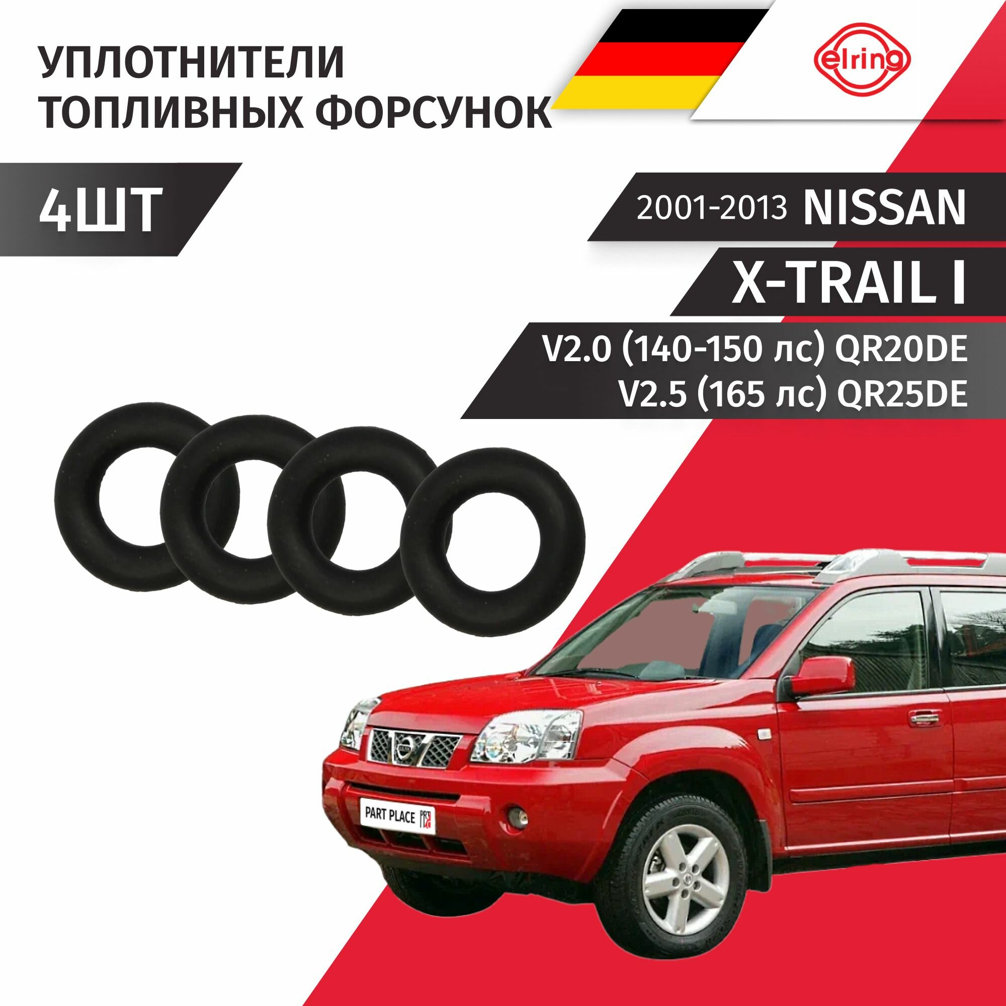 Кольцо уплотнительное топливной форсунки Nissan X-Trail (1) T30 V2.0 (140-150лс) V2.5 (165лс) QR20DE QR25DE 2001-2013 нижние / Комплект 4шт Elring