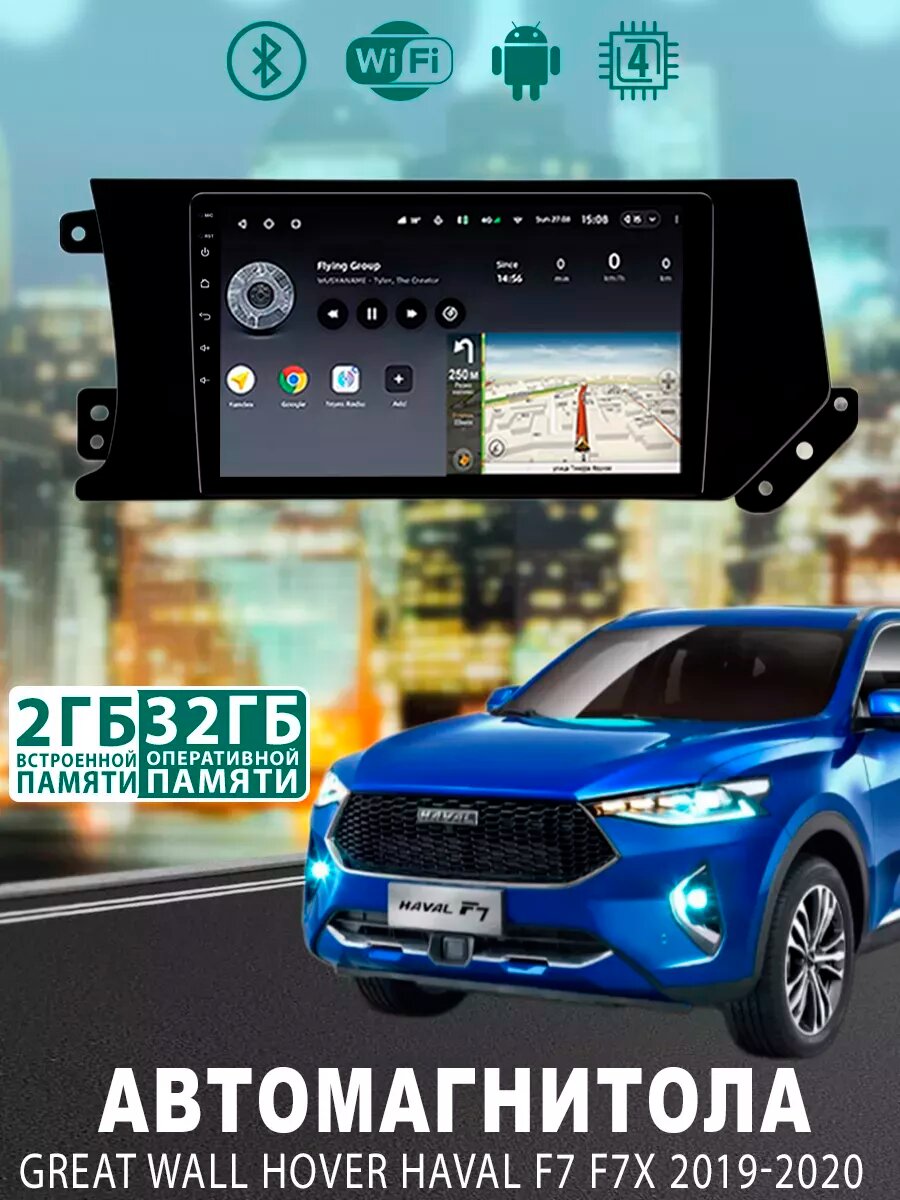 Магнитола для GREAT WALL Hover Haval F7 F7X 2019-2020 2/32 ГБ Bluetooth, FM/AM, GPS