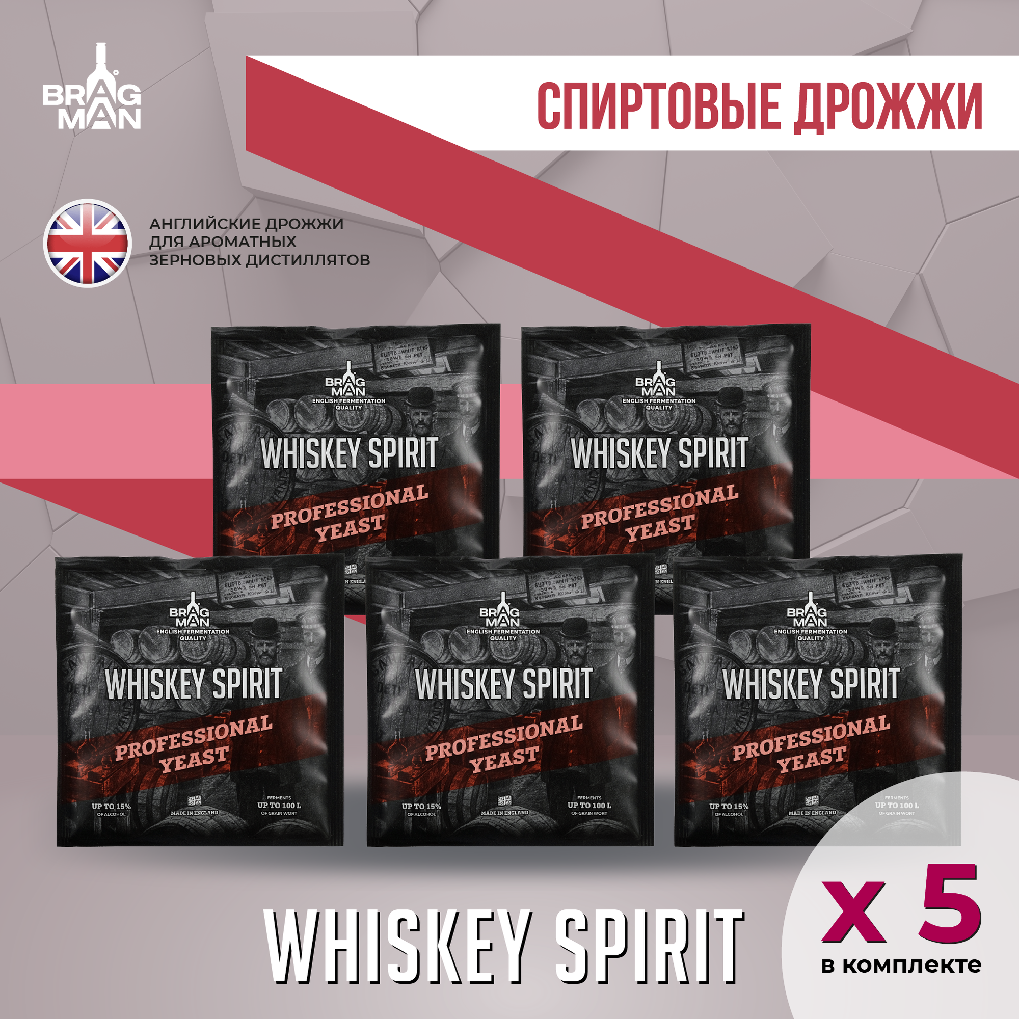 Спиртовые дрожжи Bragman "Whisky Spirit", 50 г, 5 шт.