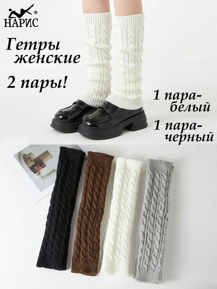 Гетры, комплект