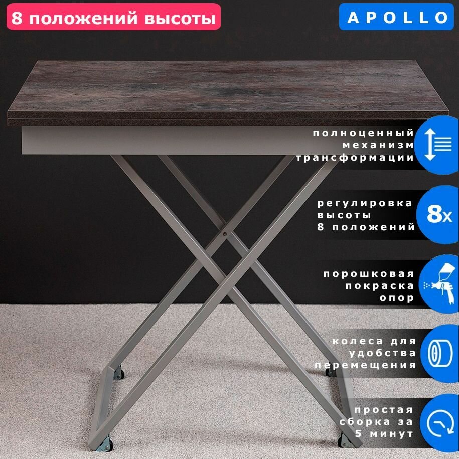 Стол трансформер Apollo D52/S59 8 положений высоты 60 х 91 х 40 см