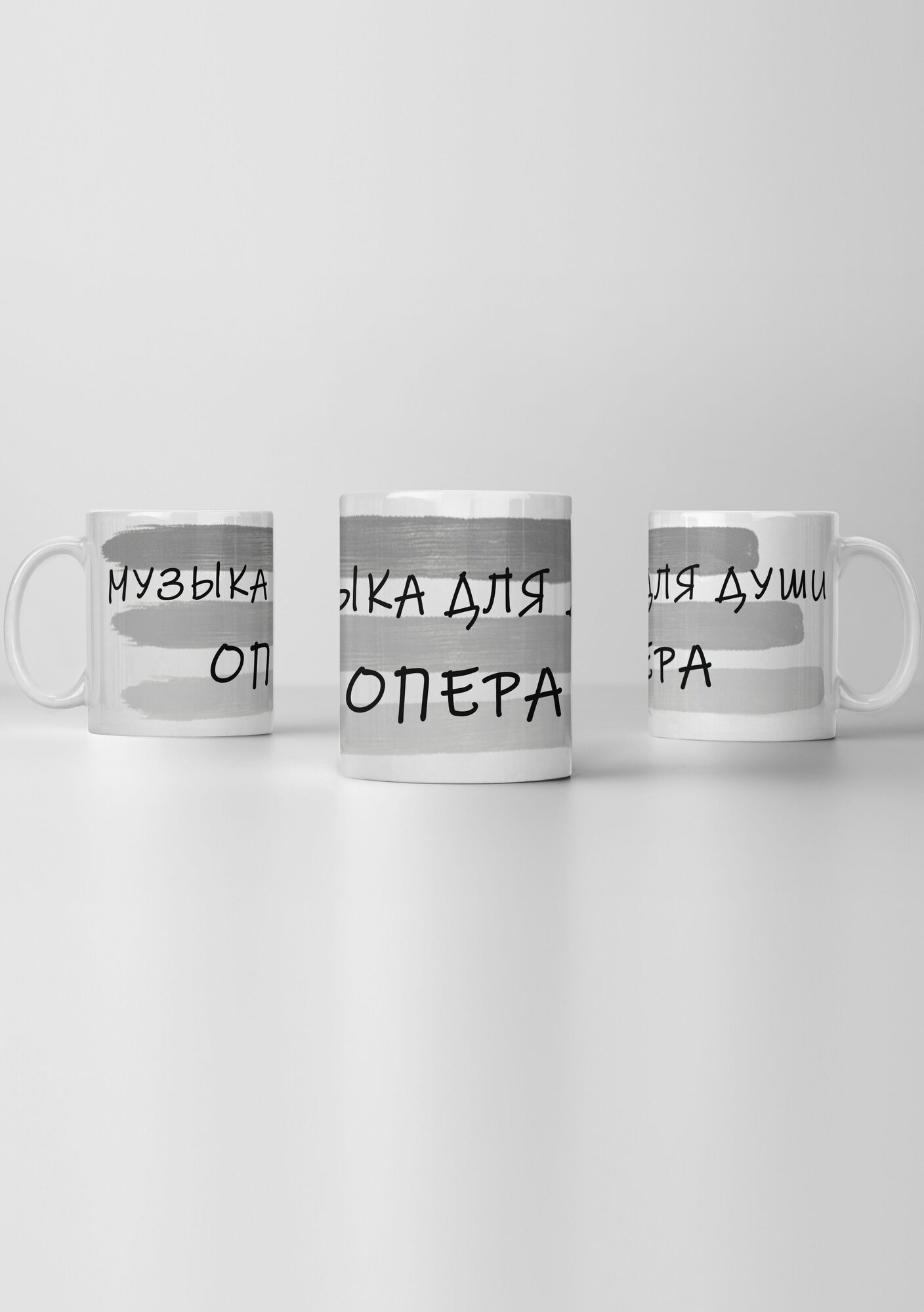 Кружка cooperative.moscow " Опера " (кружка опера , музыканту) 330 мл