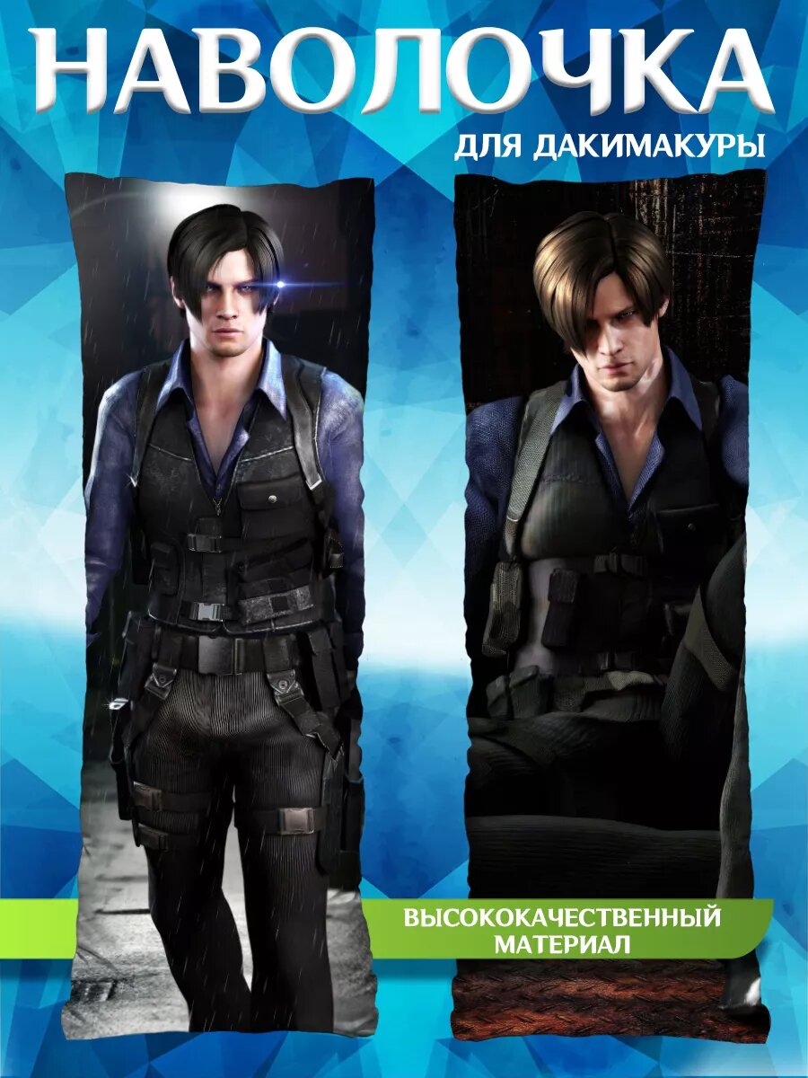 Наволочка декоративная длинная для дакимакуры с принтом Resident Evil Леон Кеннеди 150х50