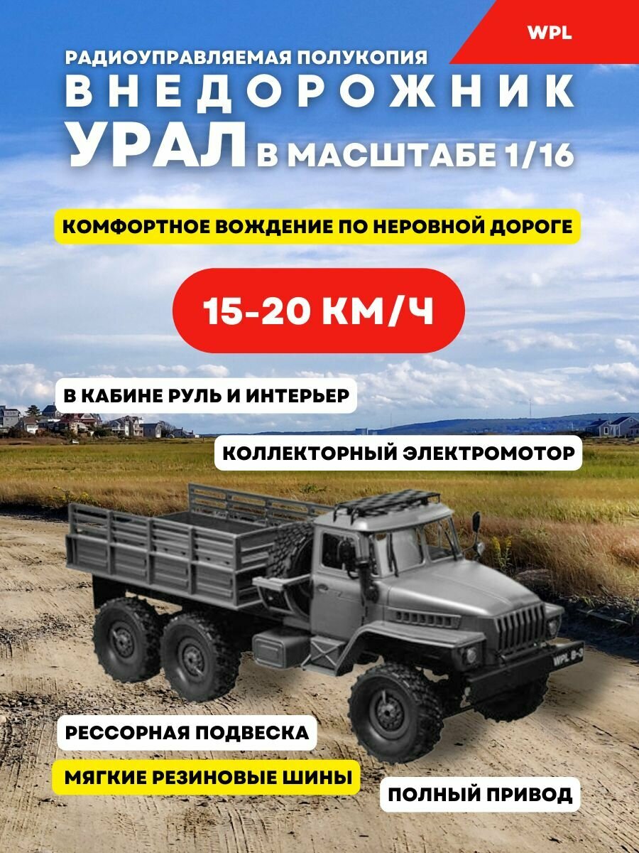 Советский военный грузовик Урал (WPLB-36R) радиоуправляемый внедорожник, темно-зеленый, полный привод, масштаб 1:16 / машинка на пульте управления -enj