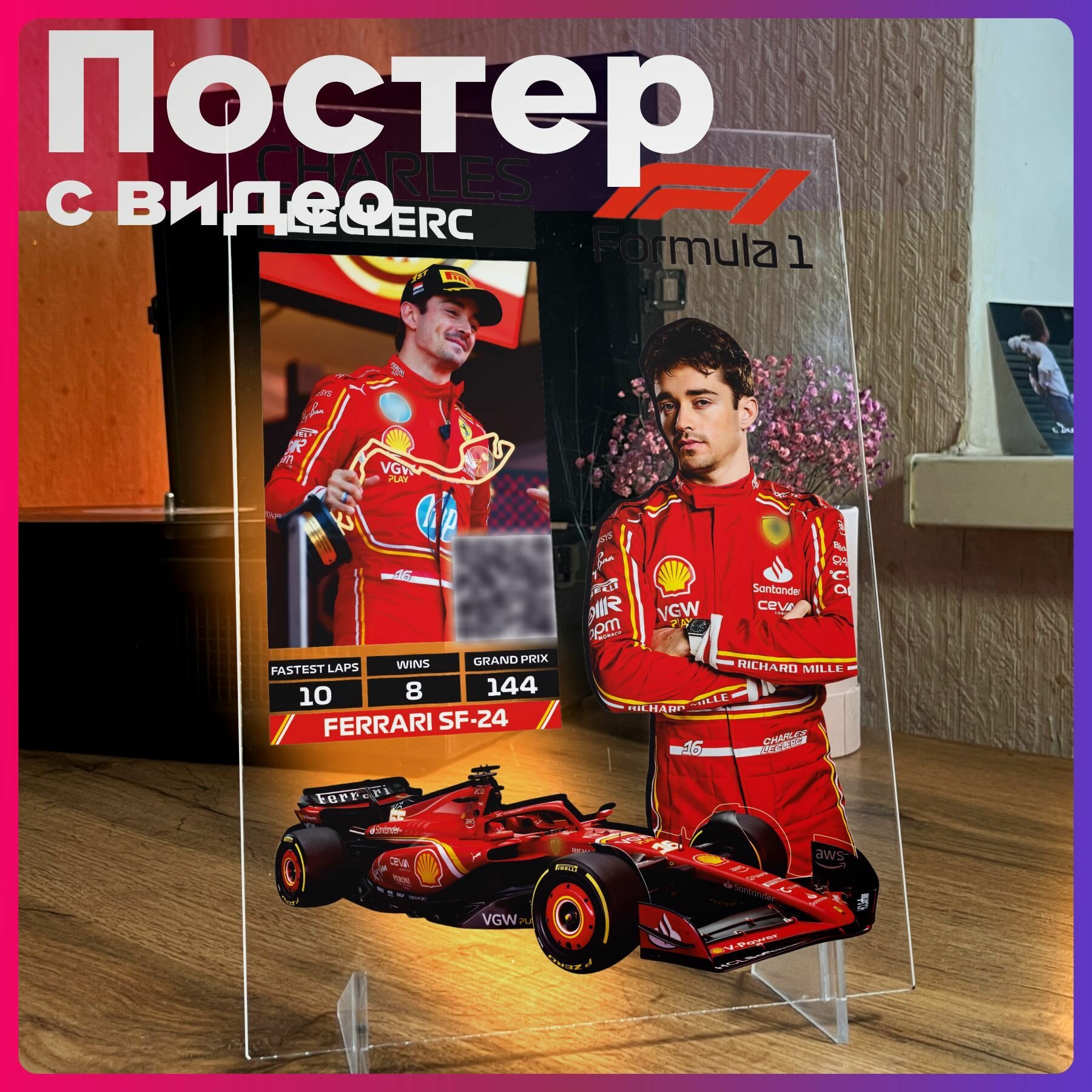Оживающий постер Феррари Шарль Леклер