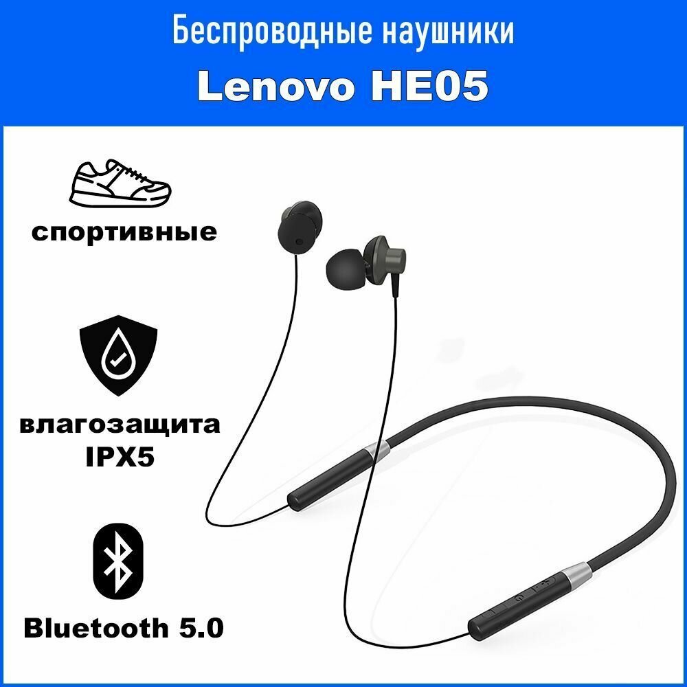 Наушники беспроводные с микрофоном Lenovo HE05 спортивные на шею, TWS гарнитура bluetooth 5.0 совместима со смартфонами, планшетами, ноутбуками и компьютерами
