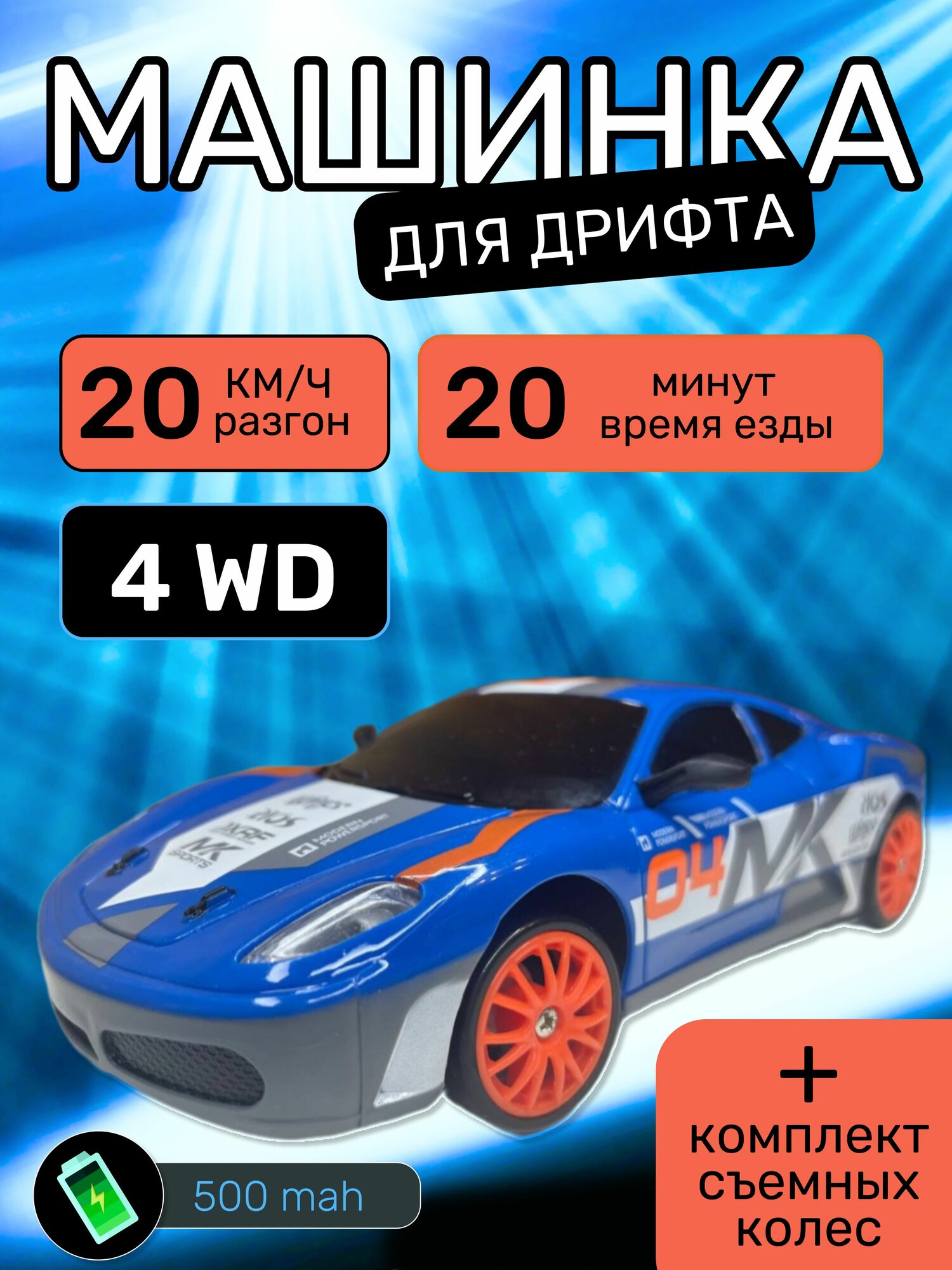Машинка для дрифта на радиоуправлении синий Лотус