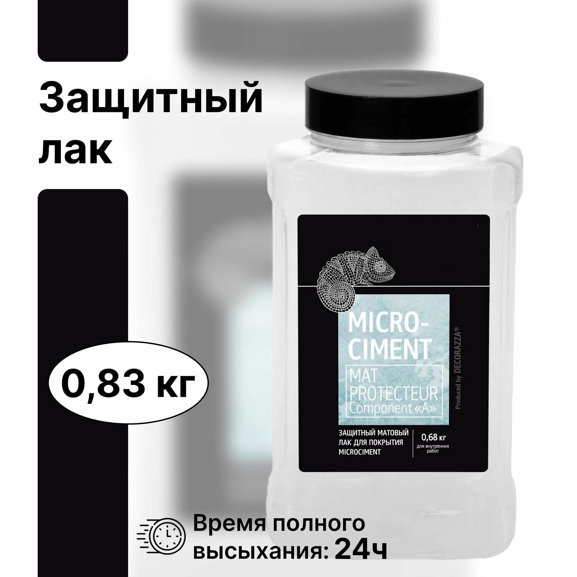 Матовый полиуретановый лак 0.83 кг, на водной основе, двухкомпонентный, для нанесения на поверхности и мебель в помещениях с высокой влажностью