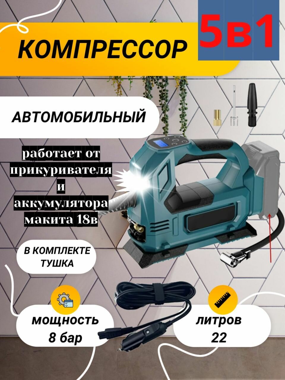 Насос для автодома
