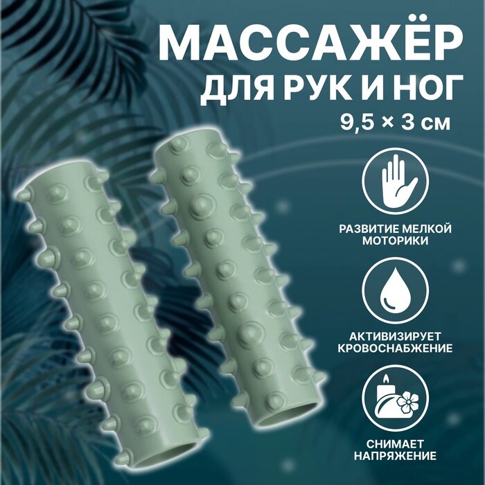 Массажёр с шипами, универсальный, 2 части, 9.5×3 см, зелёный
