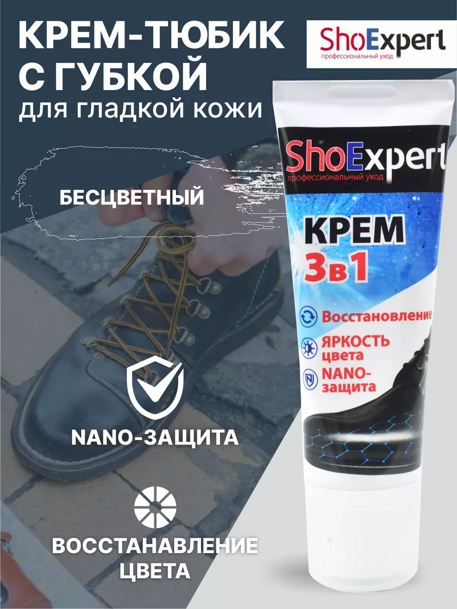 Крем-тюбик с губкой SHOExpert для обуви из гладкой кожи 75 мл, цвет бесцветный