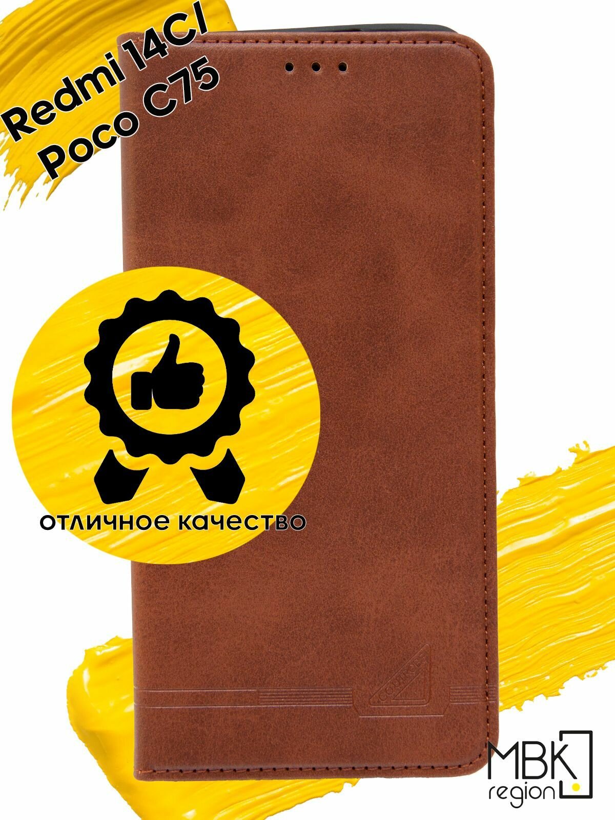 Чехол книжка для Redmi 14C & Poco C75 / чехол на редми 14с & поко с75 GQ.UTROBE коричневый