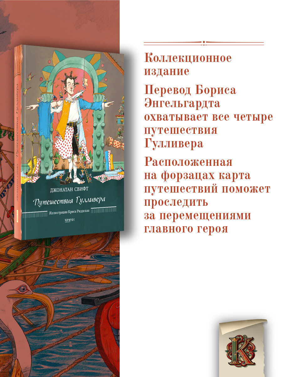 Путешествия Гулливера