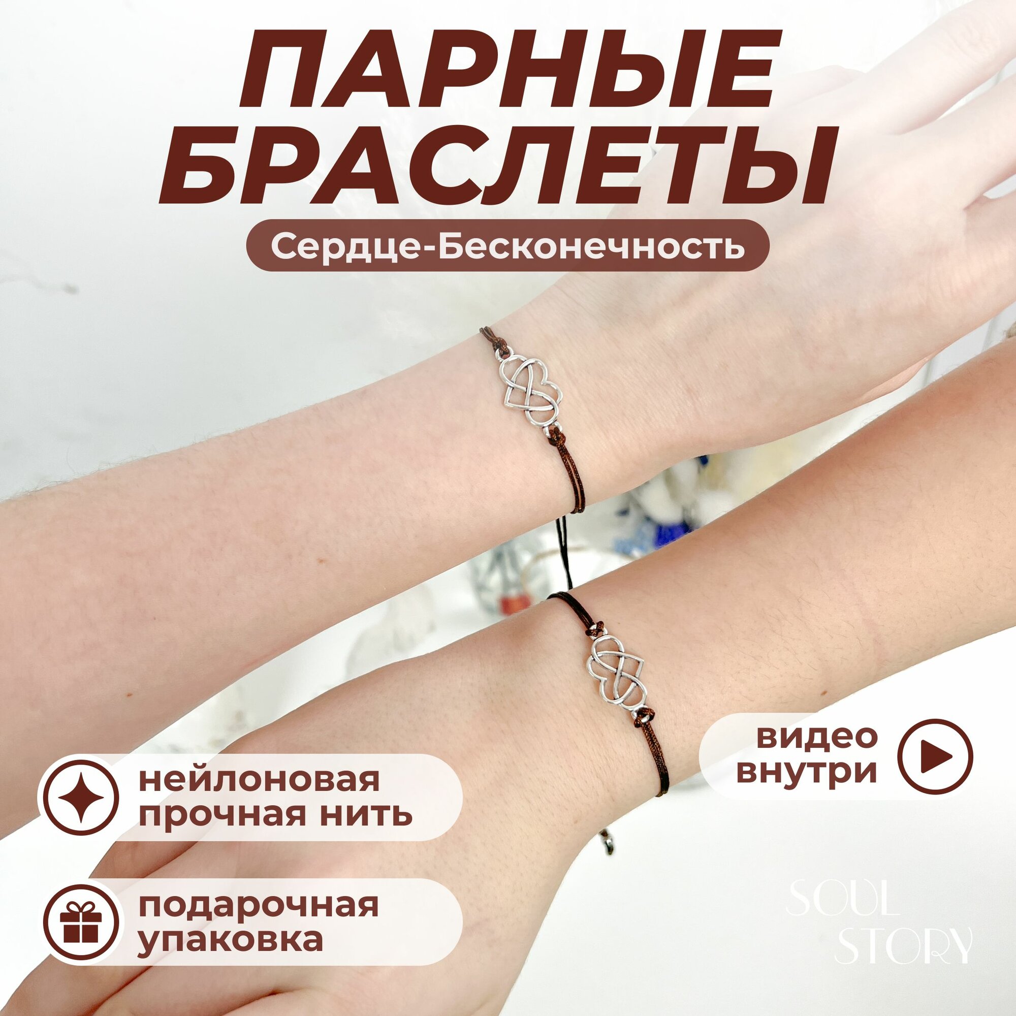 Браслет Soul Lovers