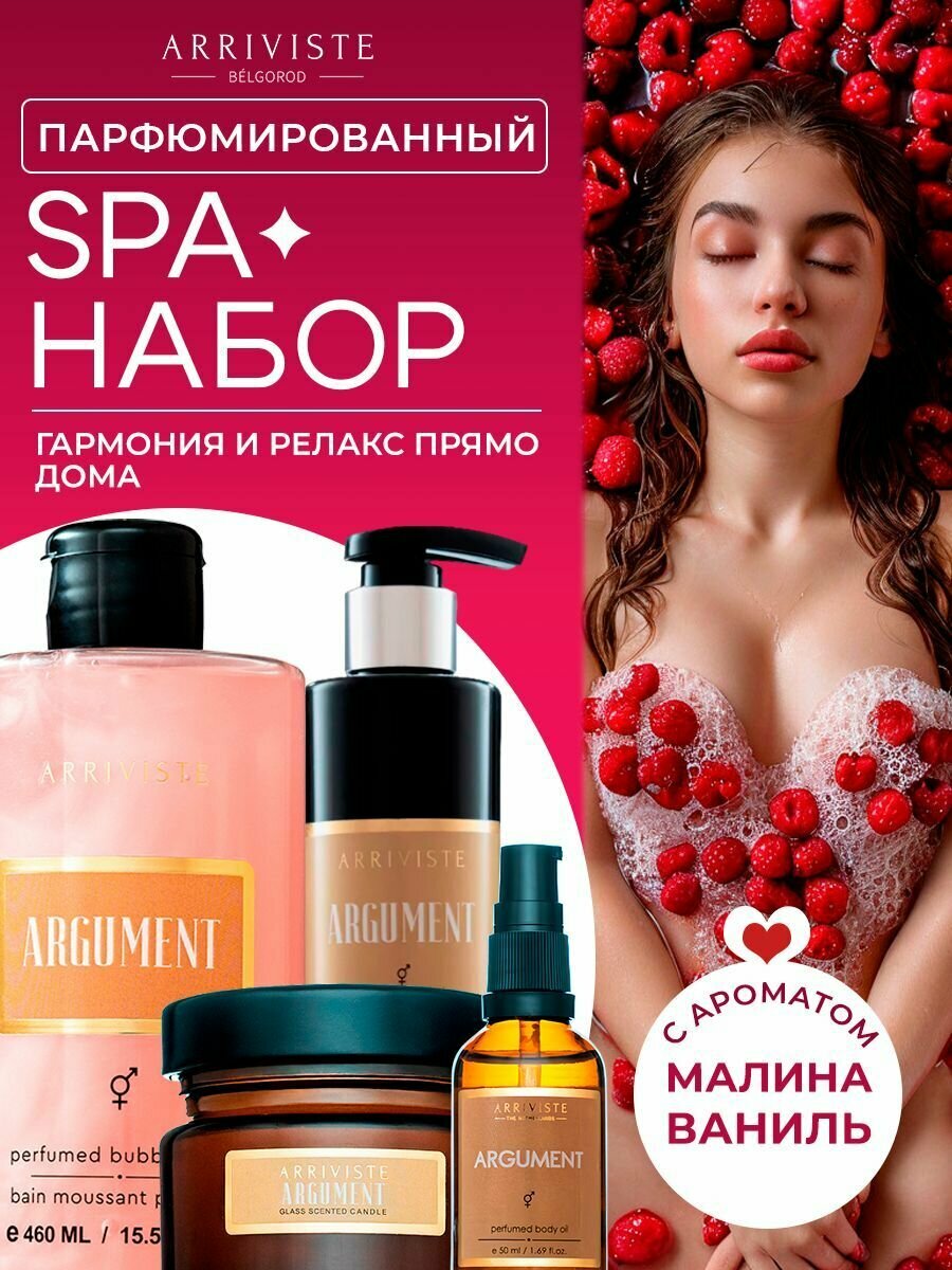 Набор косметики релакс И СПА Argument (Аргумент).
