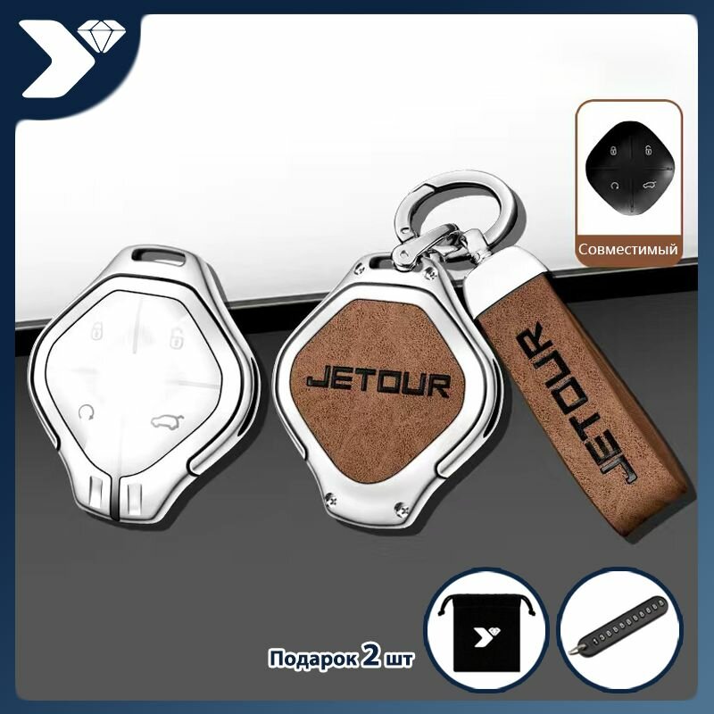 Металлический и кожаный Чехол для ключа Jetour Dashing, Джетур Дашинг