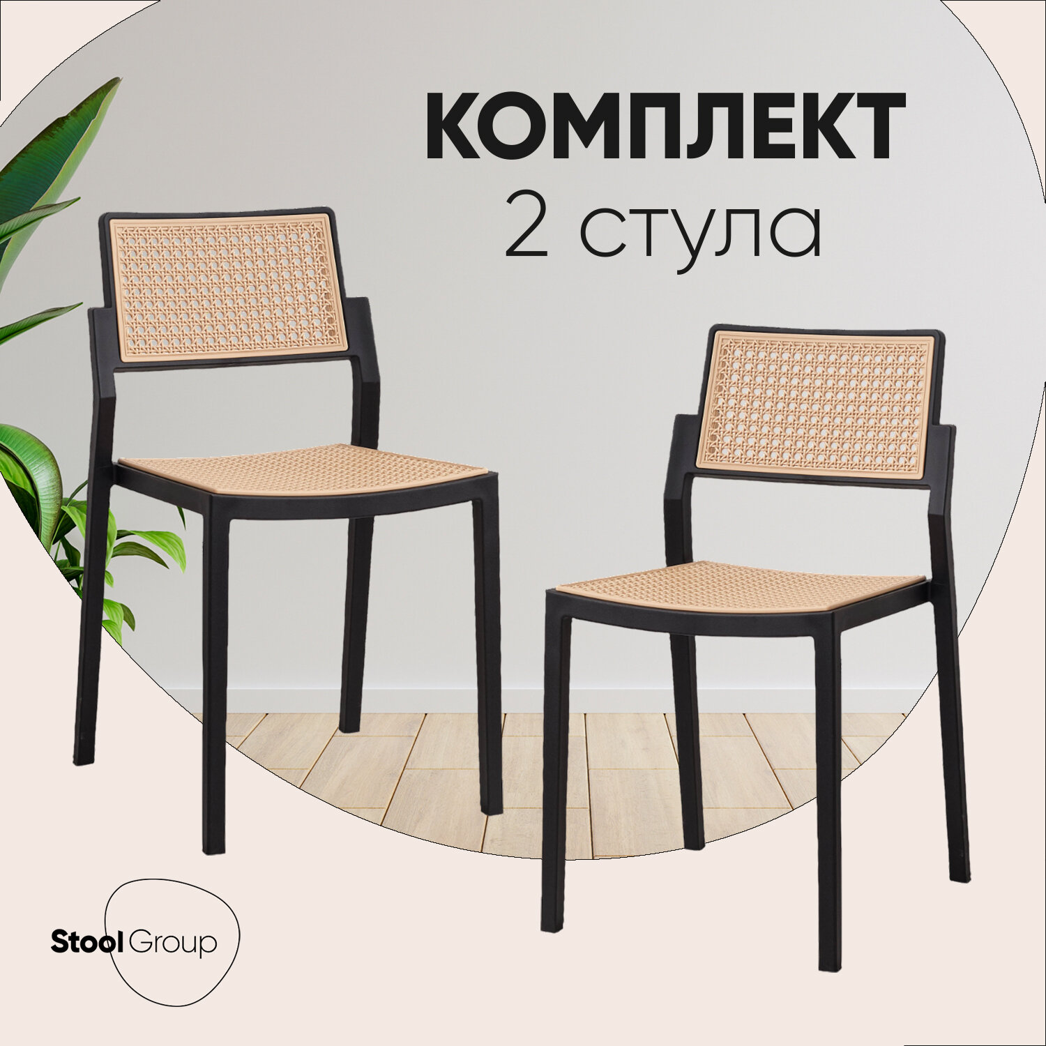 Стулья для кухни 2 шт пластиковые Milto, черный, нагрузка до 120 кг