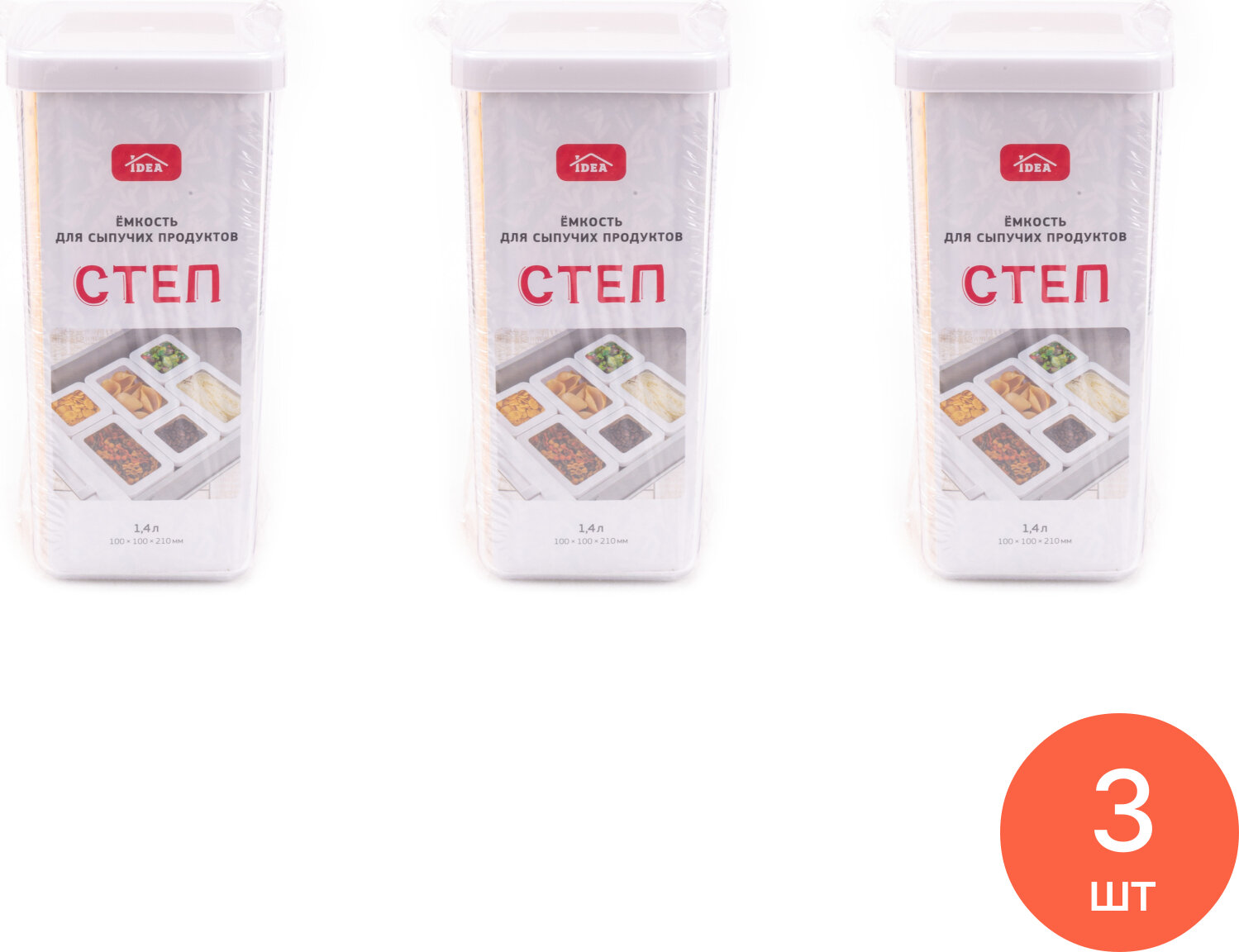 Банка для сыпучих продуктов Idea / Идея Степ с герметичной крышкой, пластиковая, 140мл / контейнер для хранения (комплект из 3 шт)