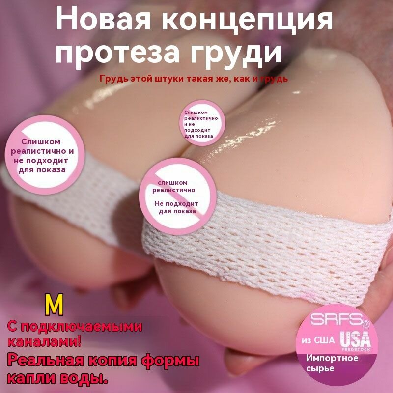 Имитатор женской груди