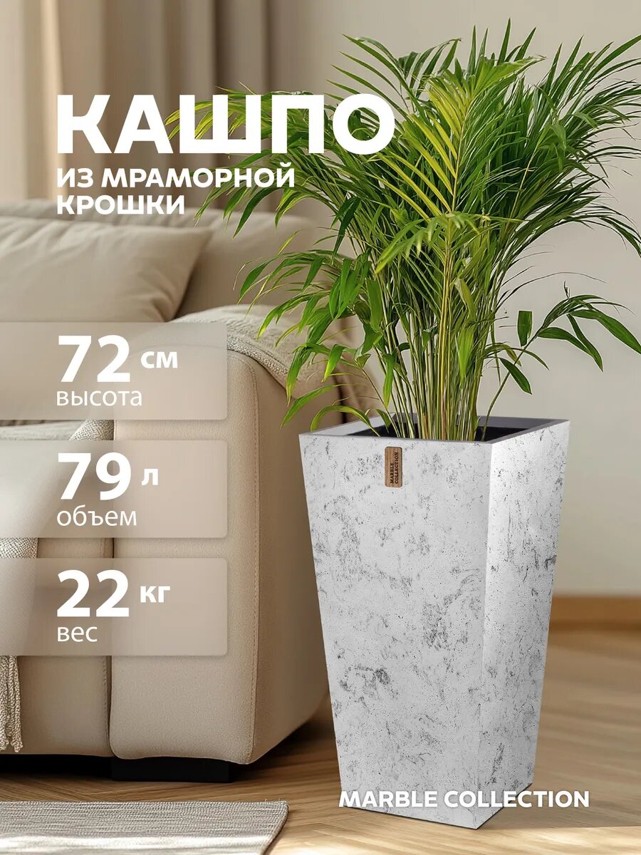 Кашпо напольное высокое, горшок для цветов 79 л