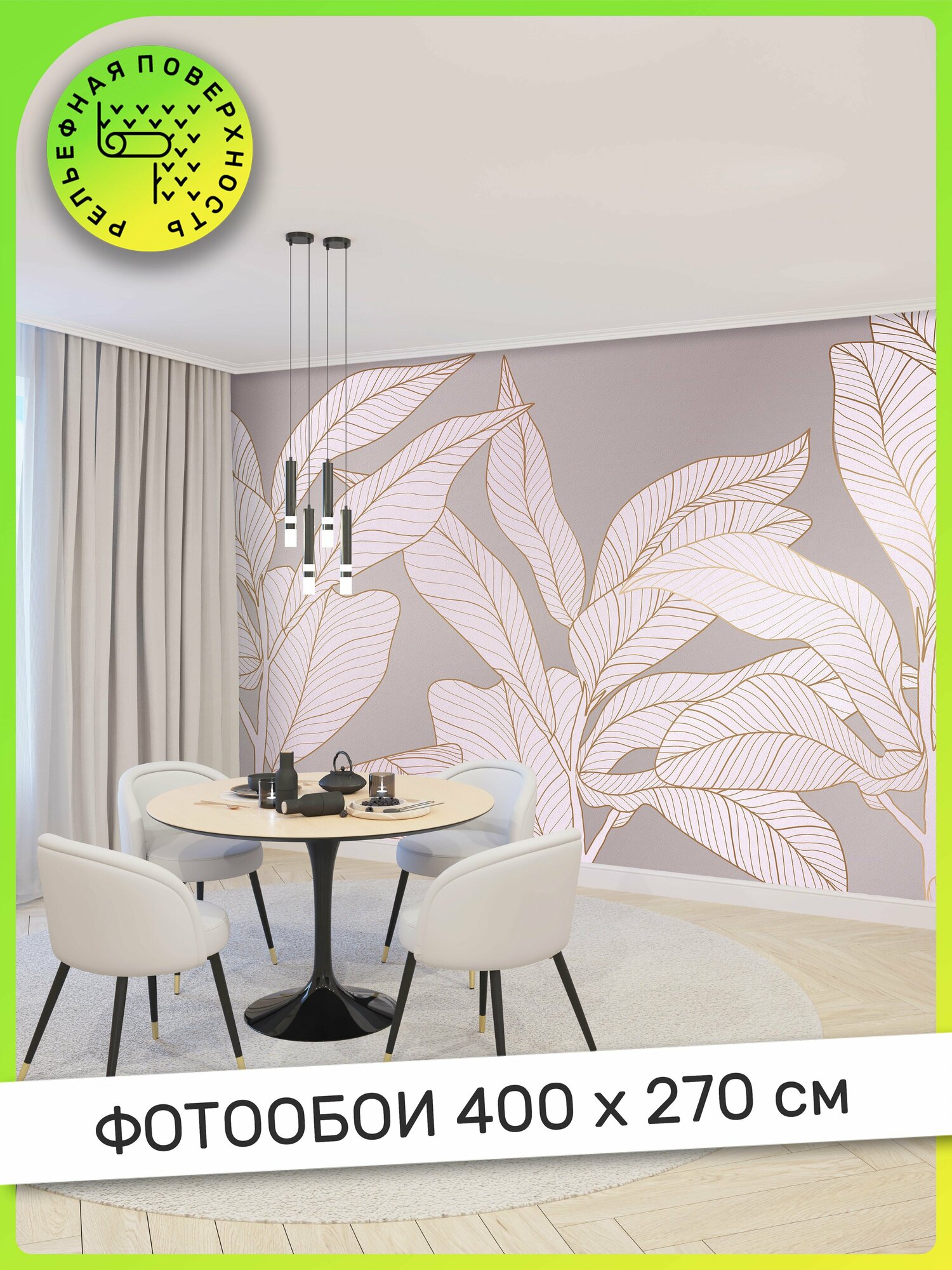 Фотообои, обои Растения золотыми линиями, на стену, в зал, гостиную, спальню, на кухню, 400 см x 270 см