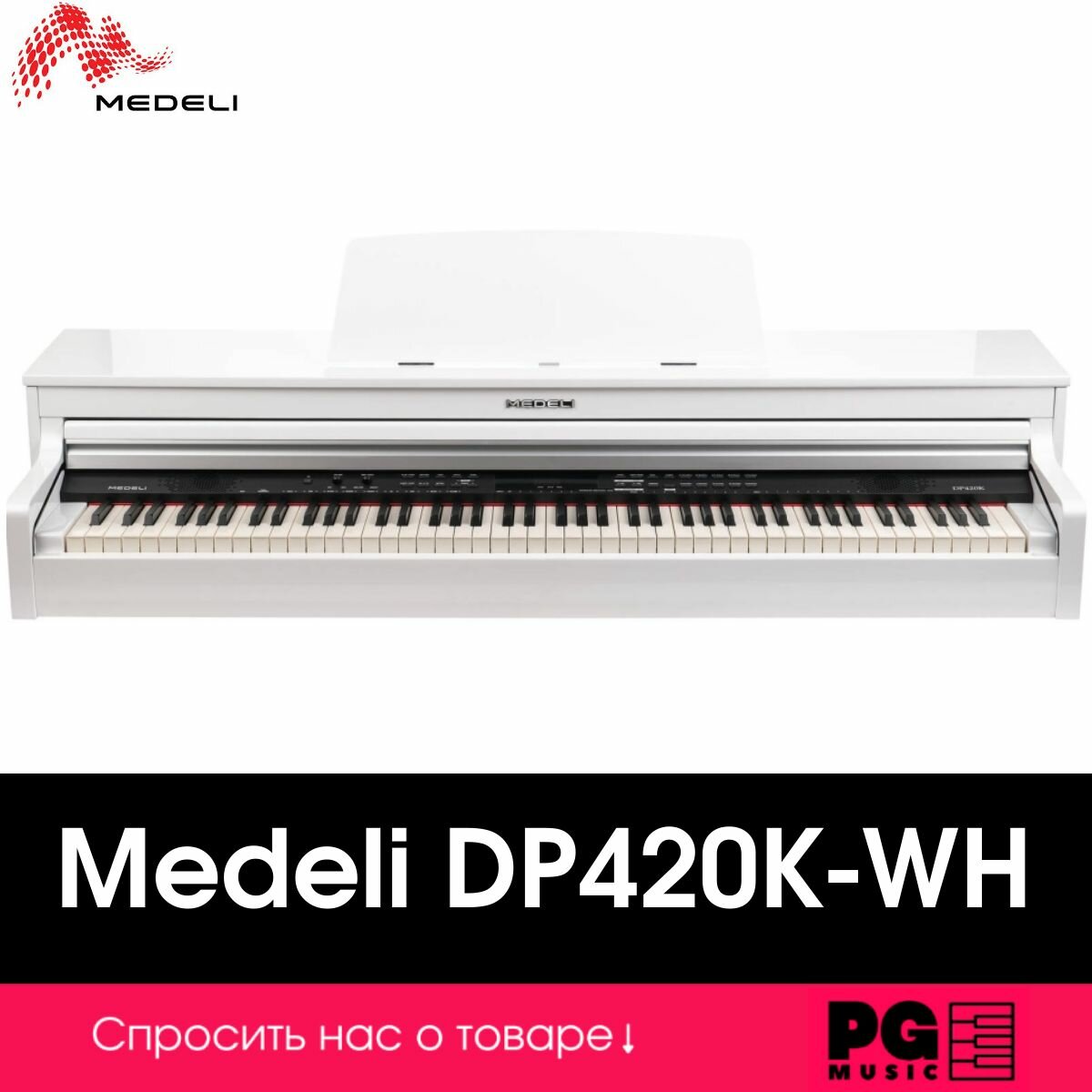 Цифровое пианино Medeli DP420K-WH