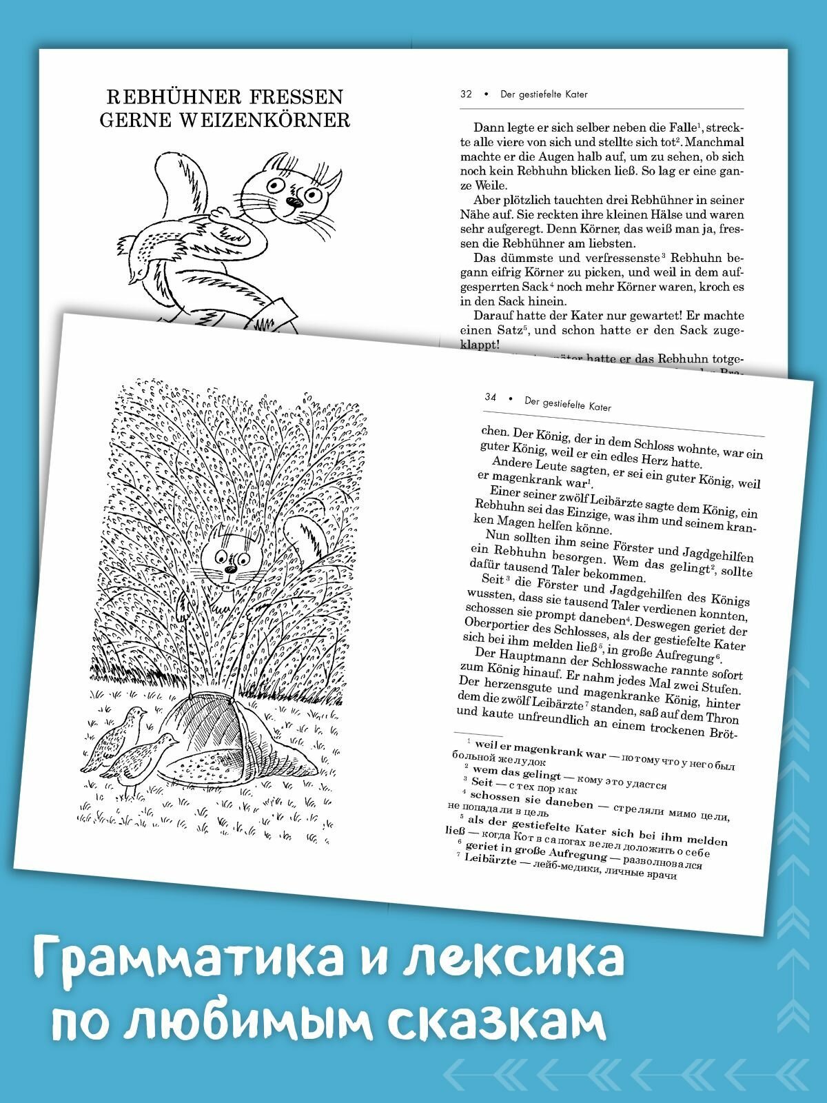 Кестнер. Кот в сапогах. Книга на немецком языке — фото 1