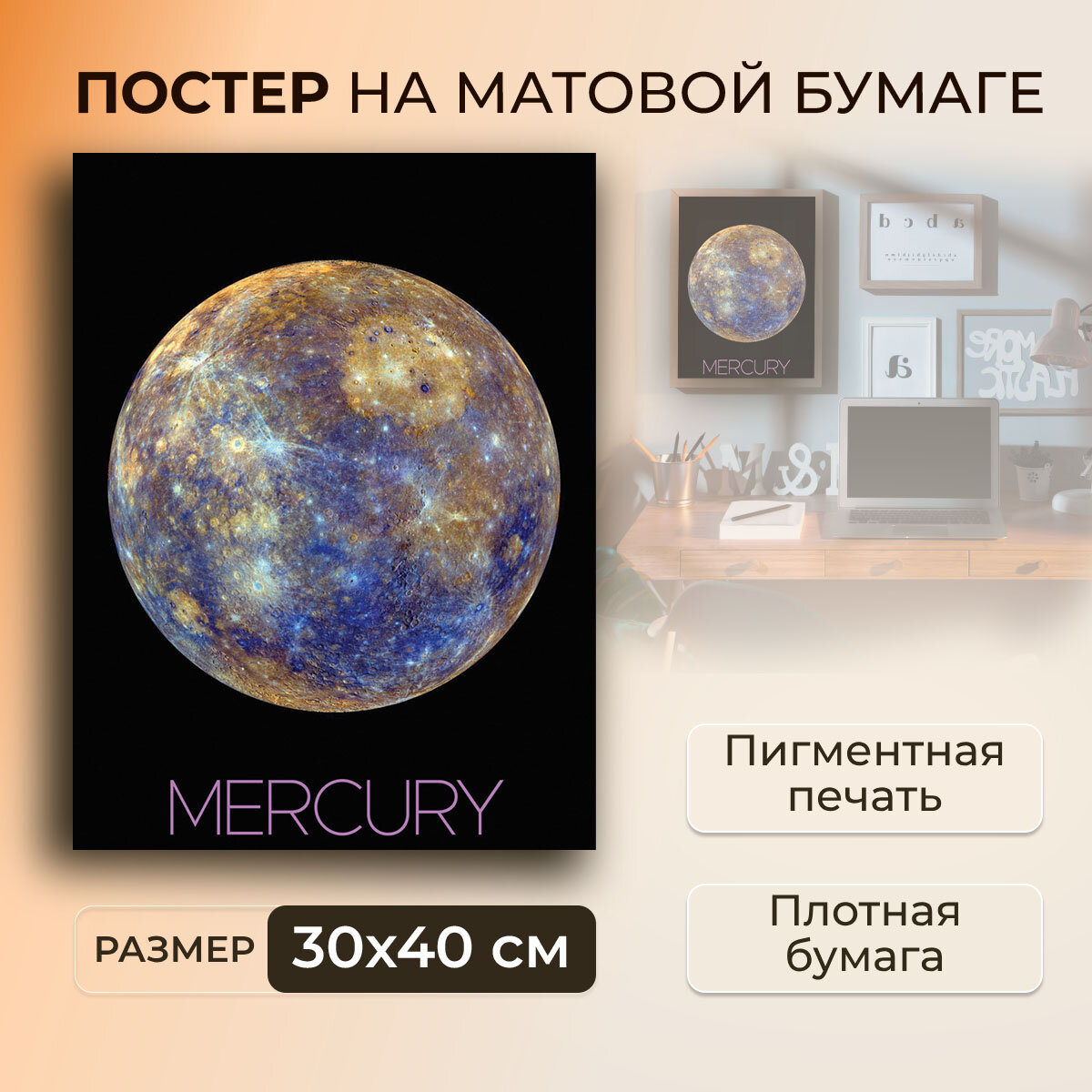 Постер, плакат на бумаге / NASA (Коллекция Постеров) - Mercury / Меркурий / Размер 30 x 40 см