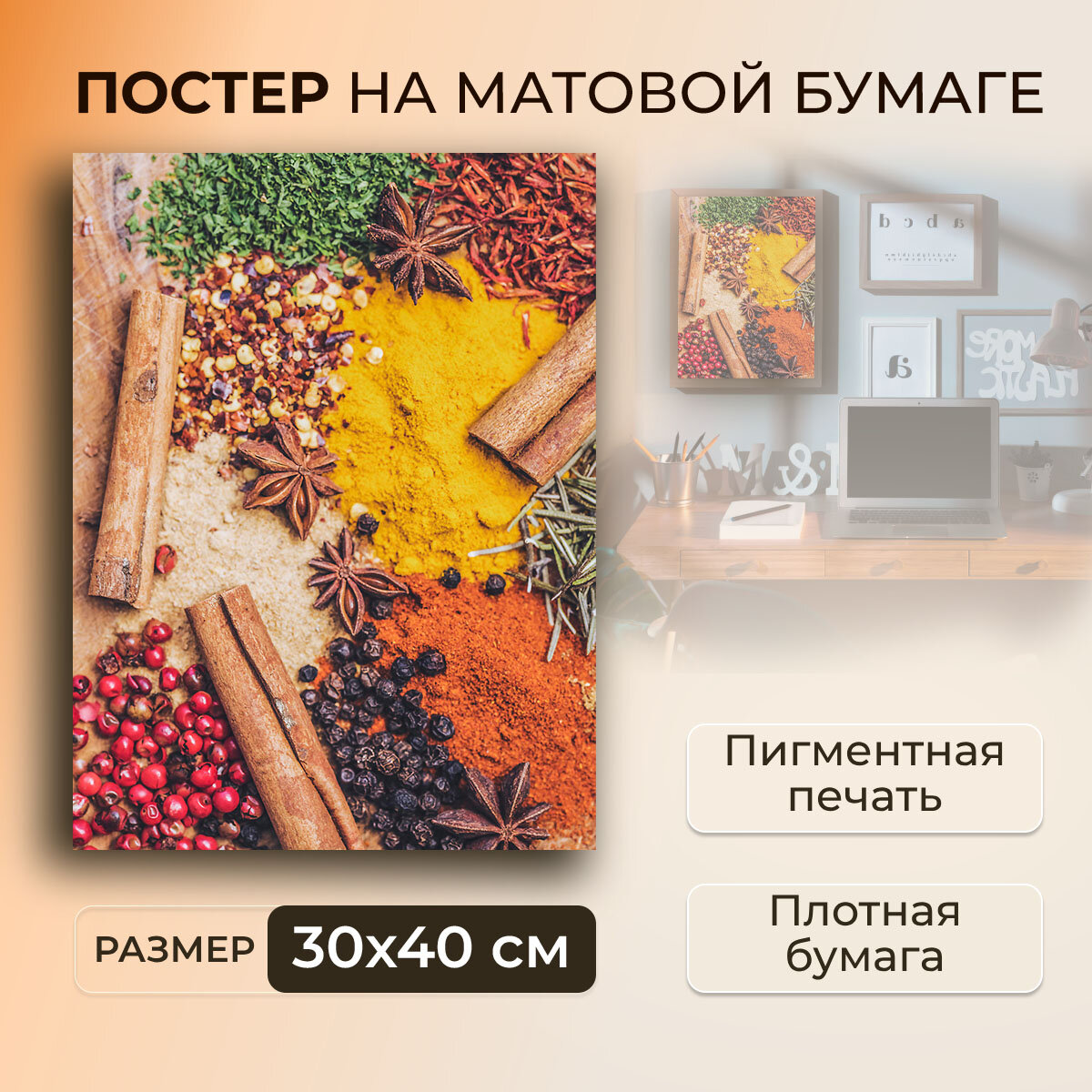 Постер, плакат на бумаге / Индийская кухня / Размер 30 x 40 см
