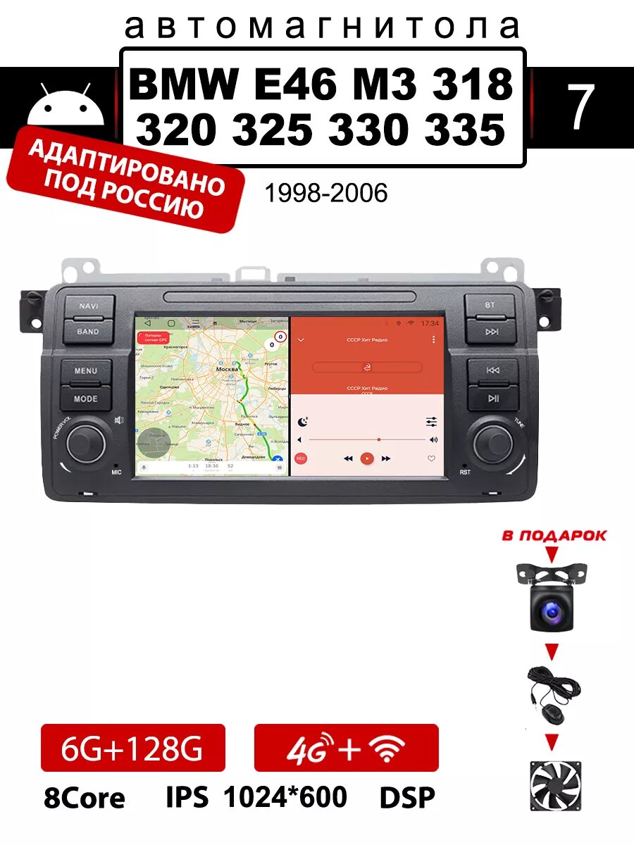 Магнитола BMW E46 M3 318 320 325 330 335 1998-06(8я,6/128ГБ)